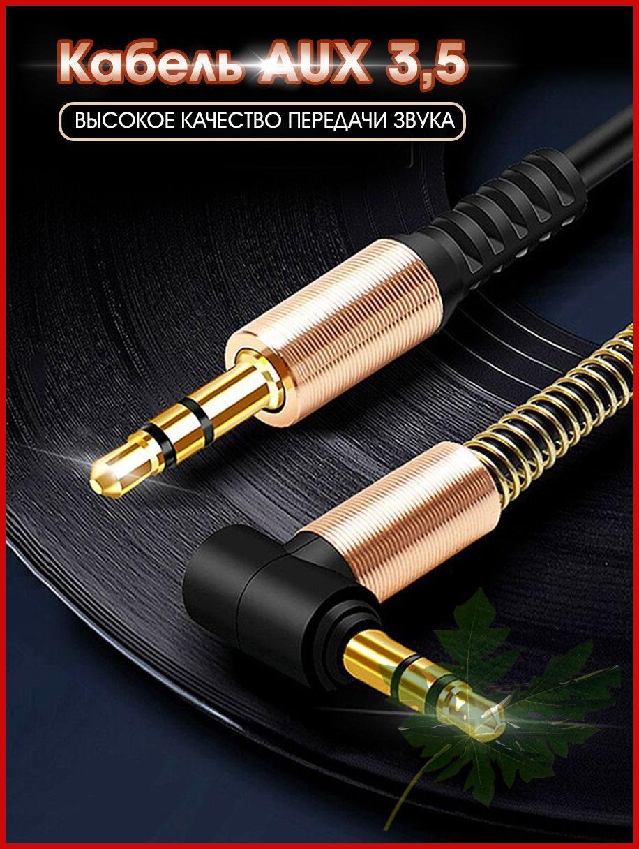 Aux кабель с угловым штекером mini jack 3.5 WALKER , аукс кабель в машину