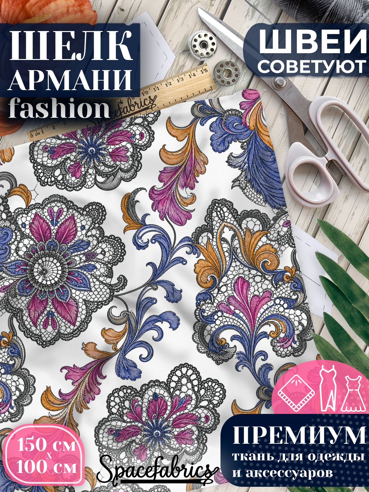 Ткань для шитья шелк Армани, искусственный шелк для костюмов, платьев, юбок с принтом Кружевной орнамент