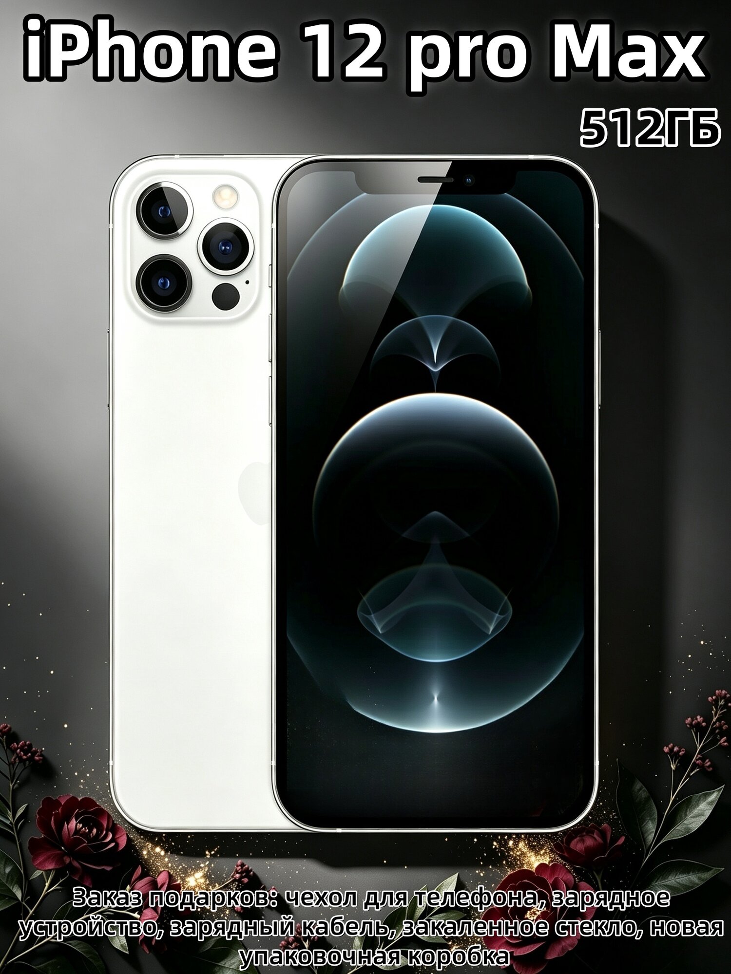 Смартфон iPhone 12 Pro Max, 512 ГБ, экран 6,7 дюйма, OLED, NFC, поддержка двух карт Nano‑SIM, цвет серебристый