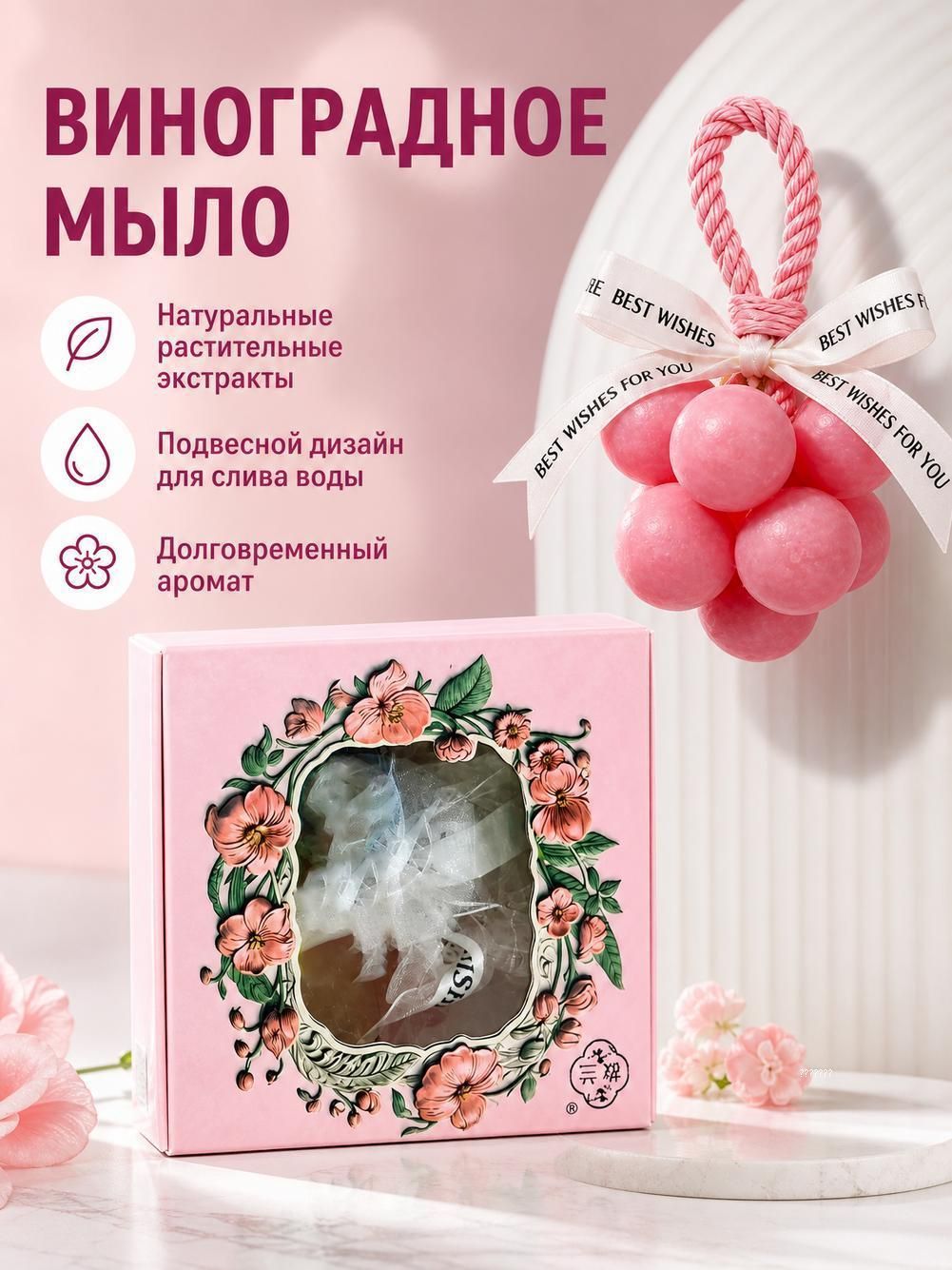 Мыло ручной работы в форме винограда, для подвешивания, подарок