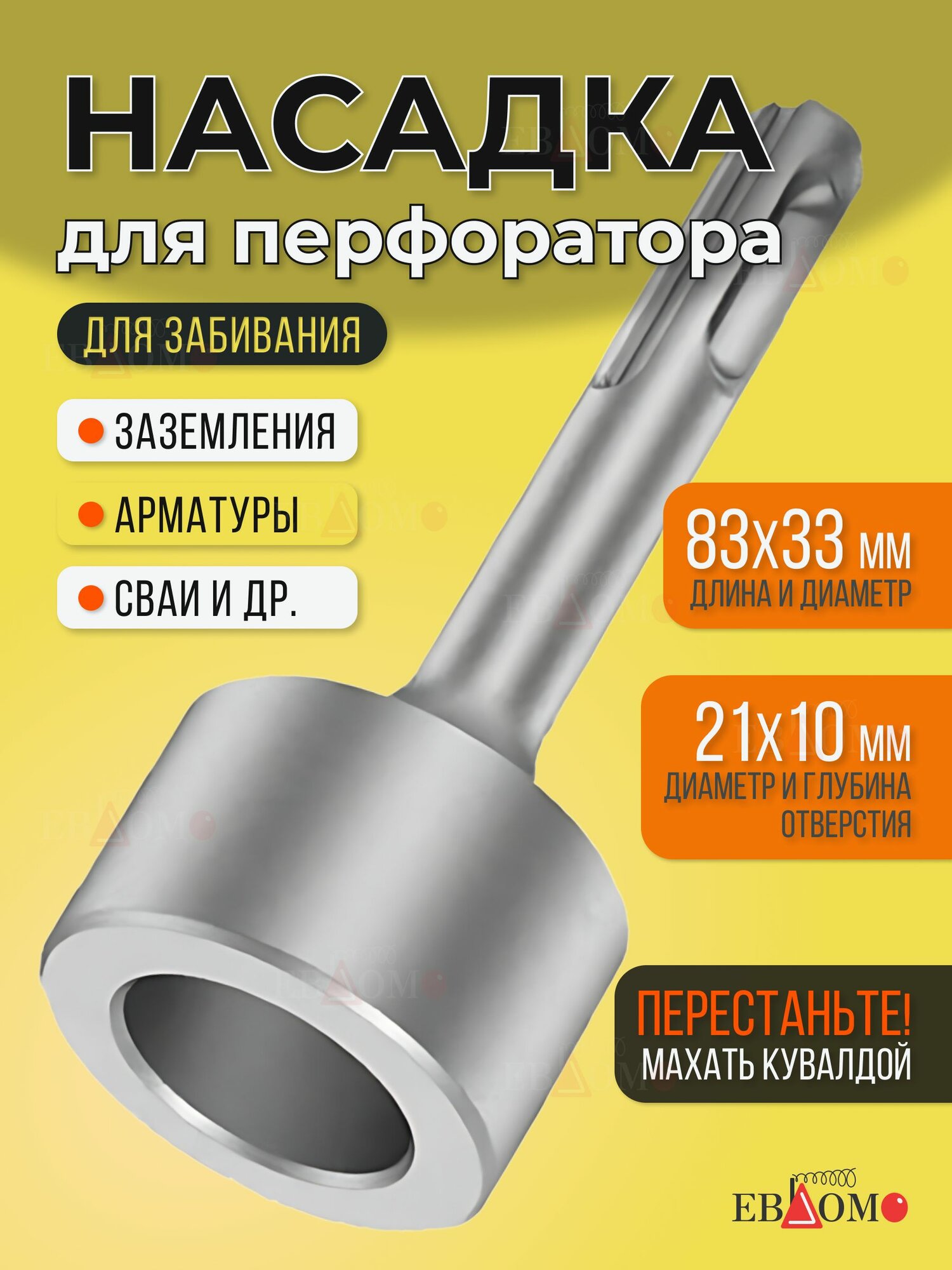 Насадка на перфоратор для забивания заземления, арматуры, столбов