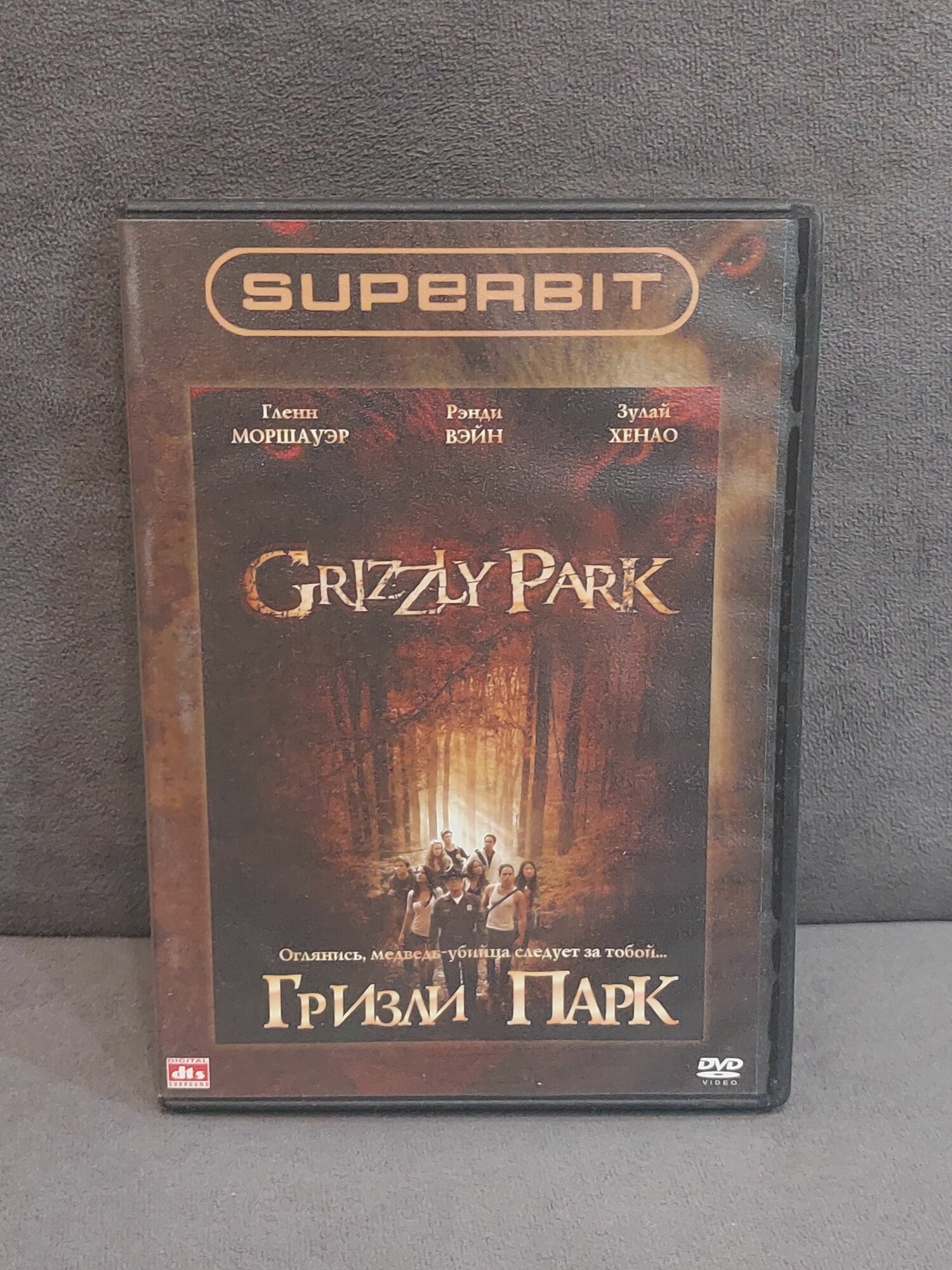 DVD Гризли парк