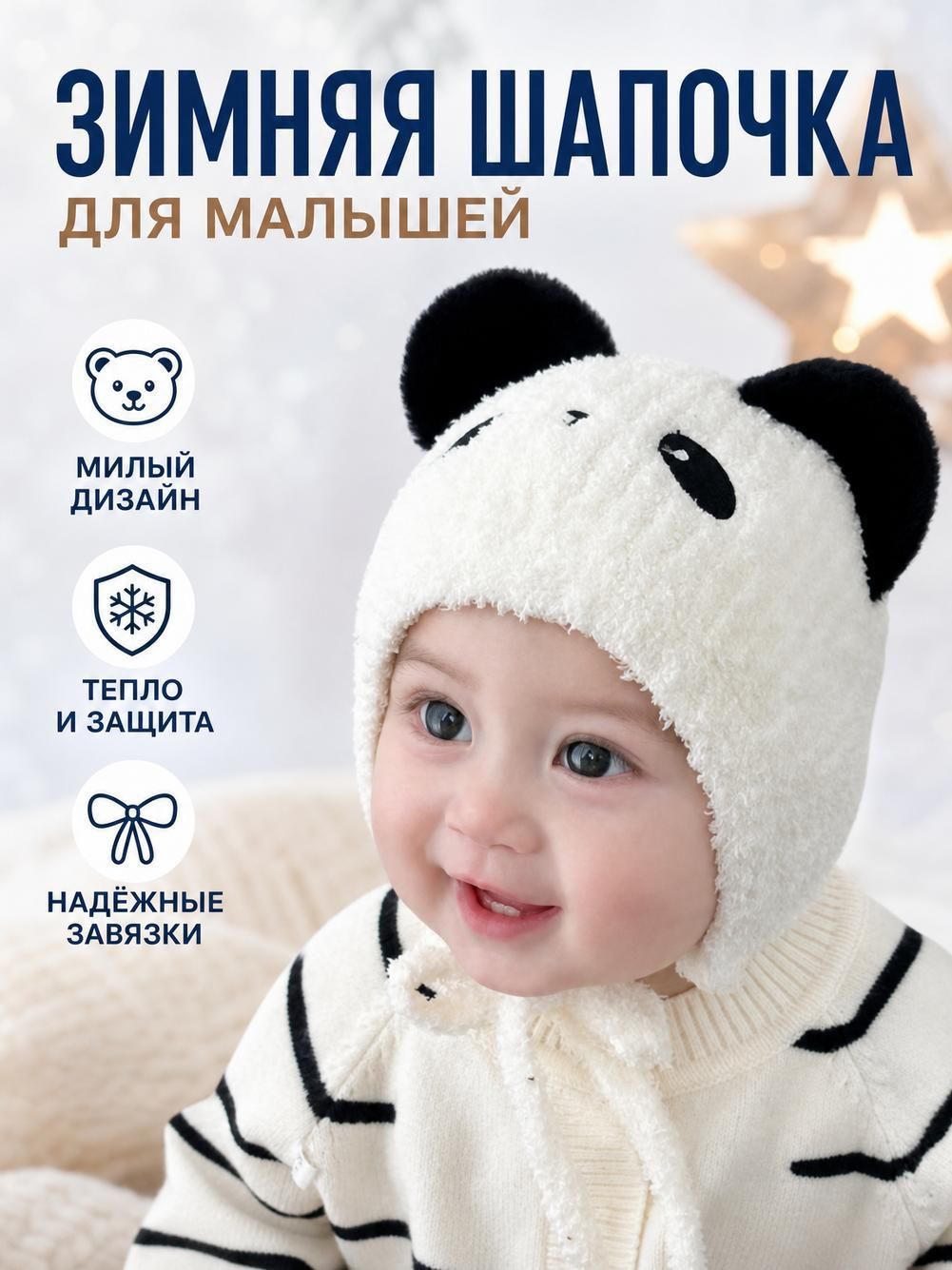 Шапка Осень-зима 2026 для детей