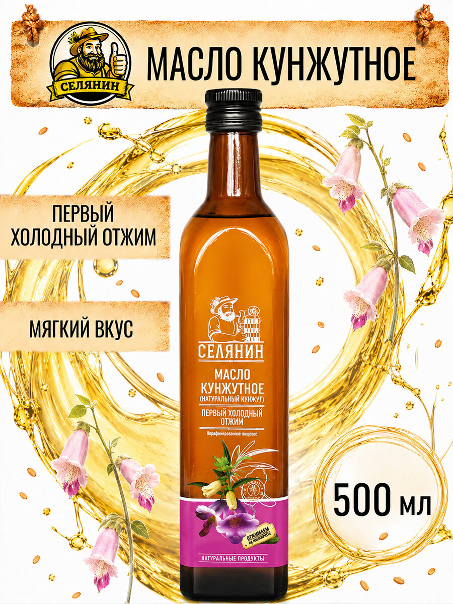 Масло кунжутное, нерафинированное, холодного отжима, натуральное, пищевое, 500мл, стекло
