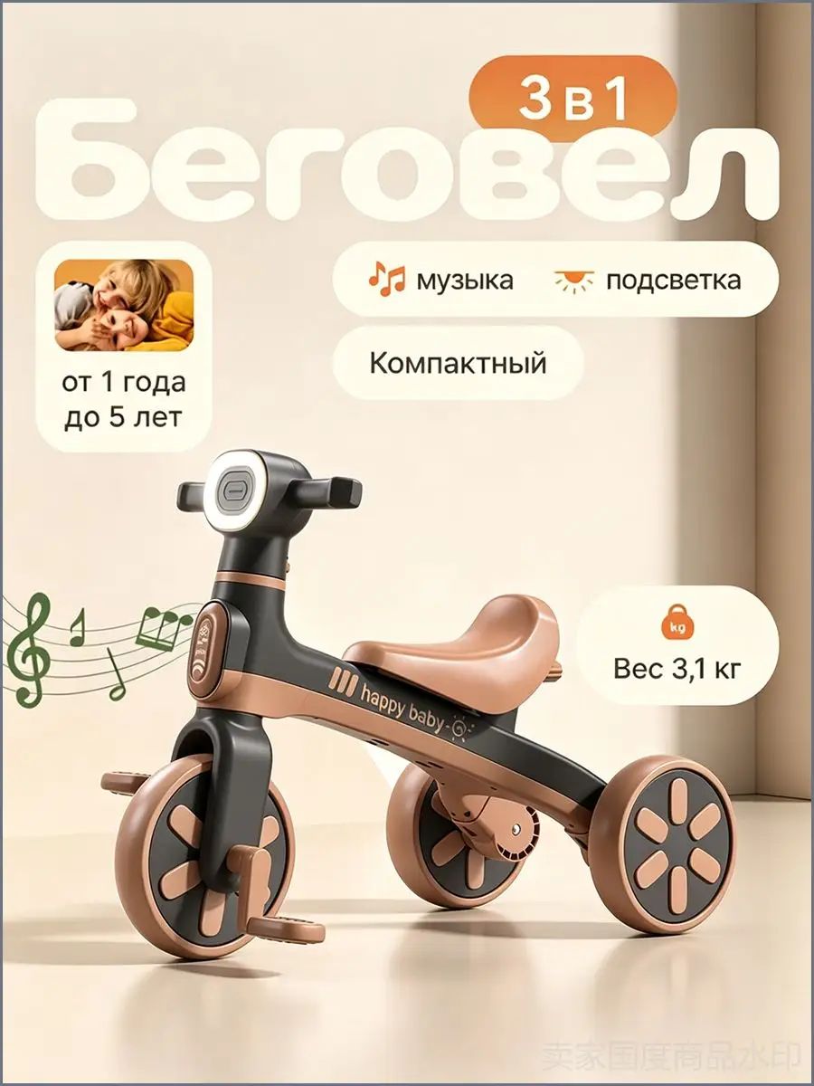 Детский беговел-трансформер 3 в 1 с EVA колесами для детей 1-5 лет