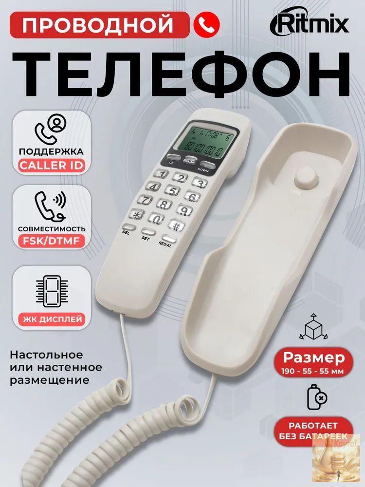 Проводной телефон для дома офиса RITMIX RT-010 White, с ЖК дисплеем и поддержкой Caller ID
