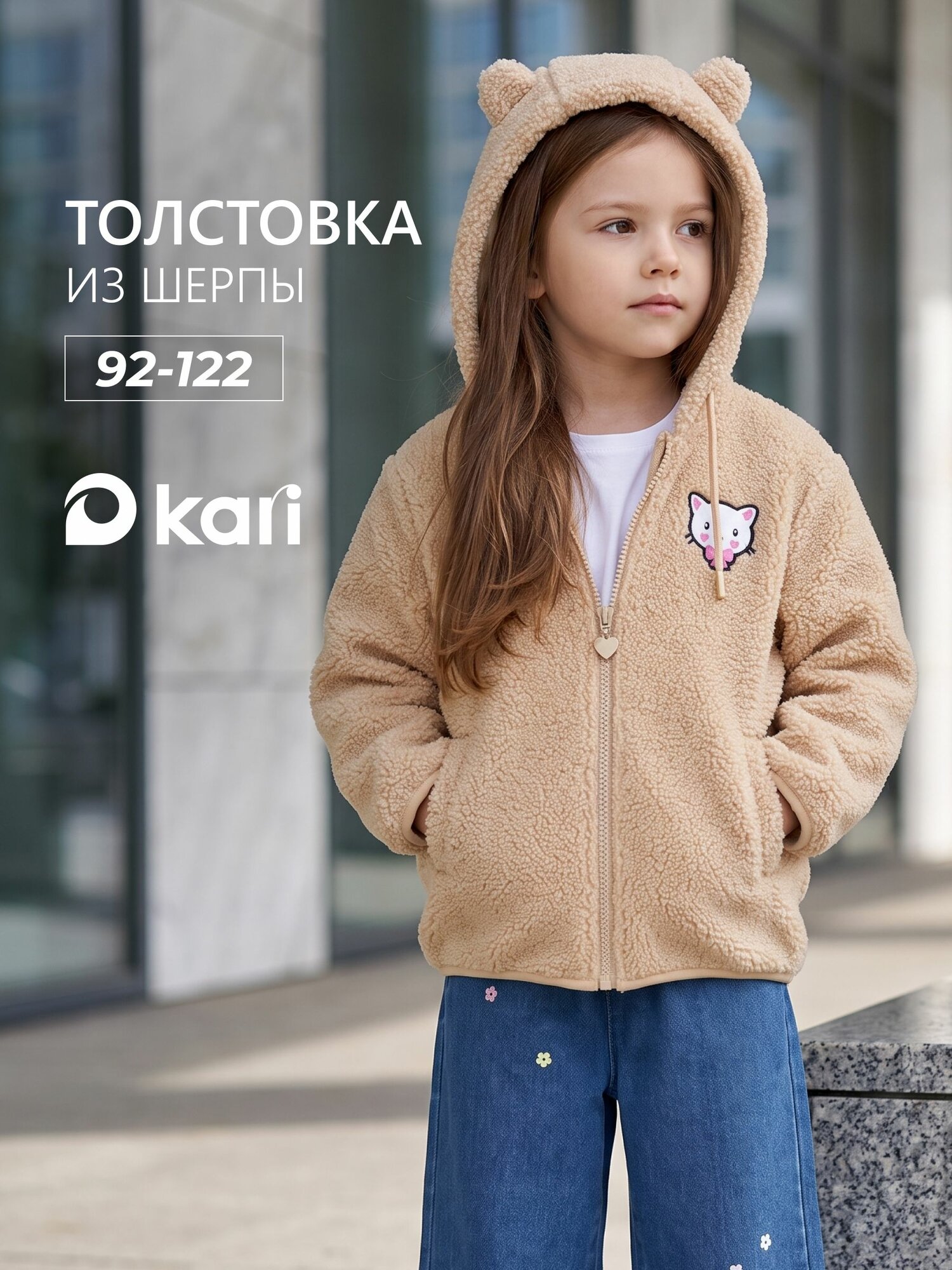 Толстовка Kari Kids Фабричное производство