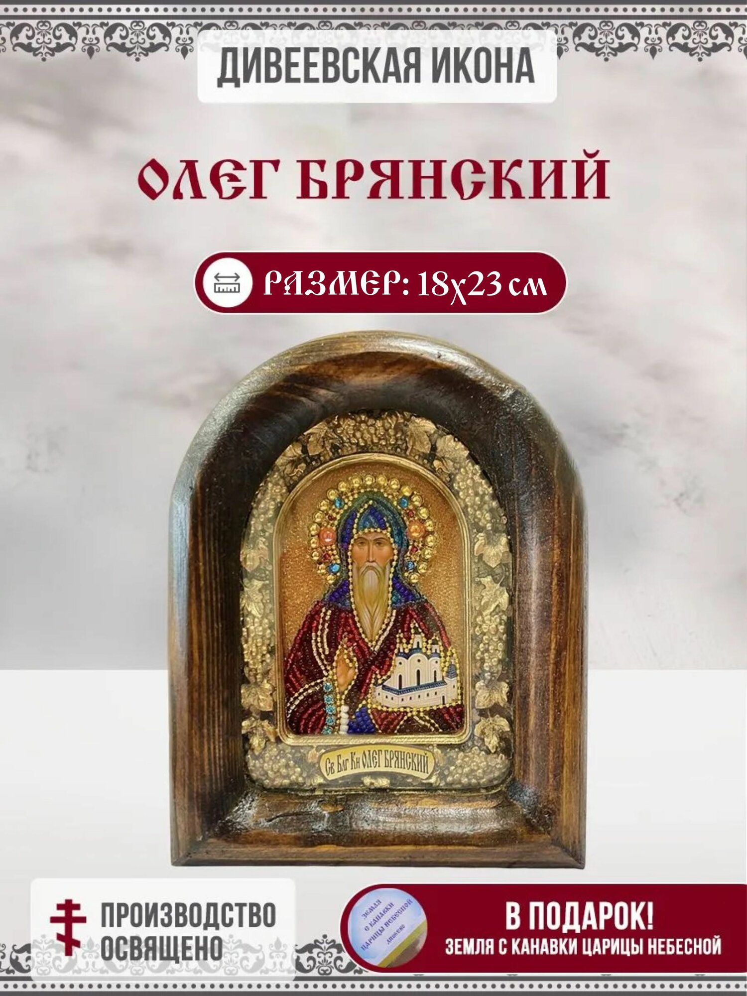 Олег Брянский, Благоверный князь, икона Дивеевская из бисера, ручная работа, 18х23 см