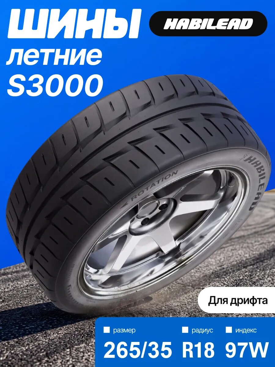 Летние шины S3000 265 35 R18 97W для легковых автомобилей HABILEAD