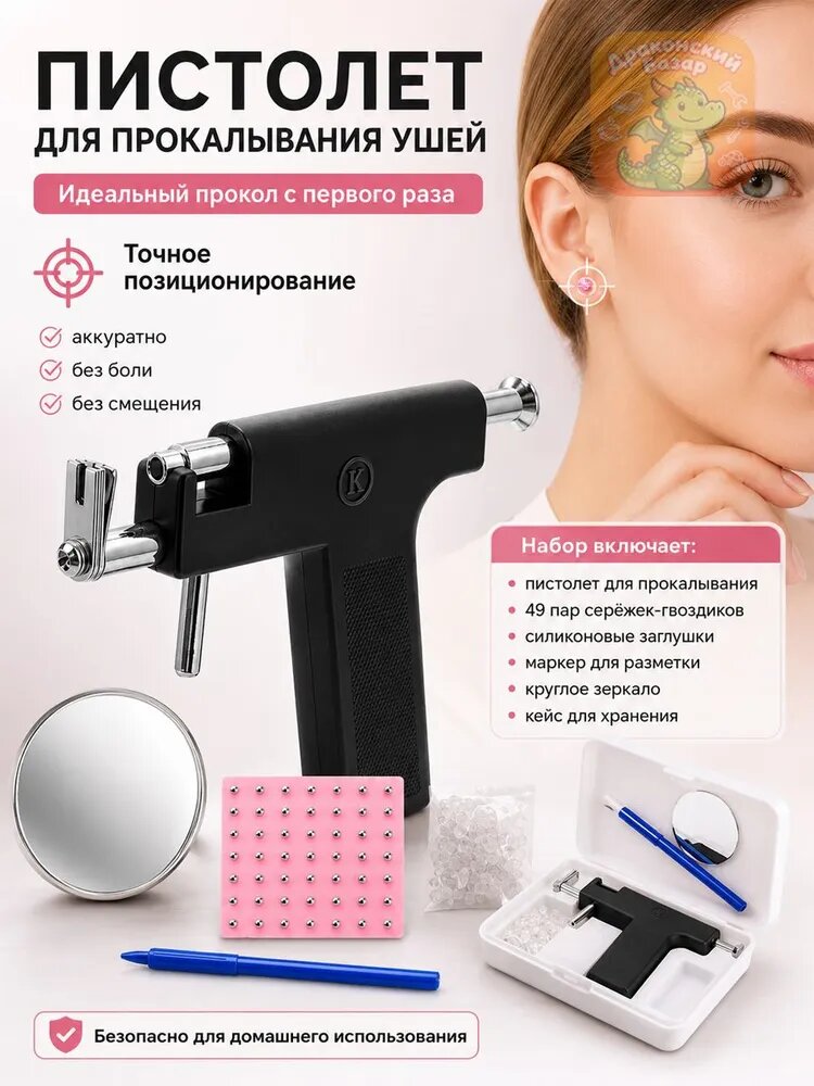 Пистолет для прокола ушей многоразовый из нержавеющей стали, набор для пирсинга с серьгами-гвоздиками, для детей и взрослых