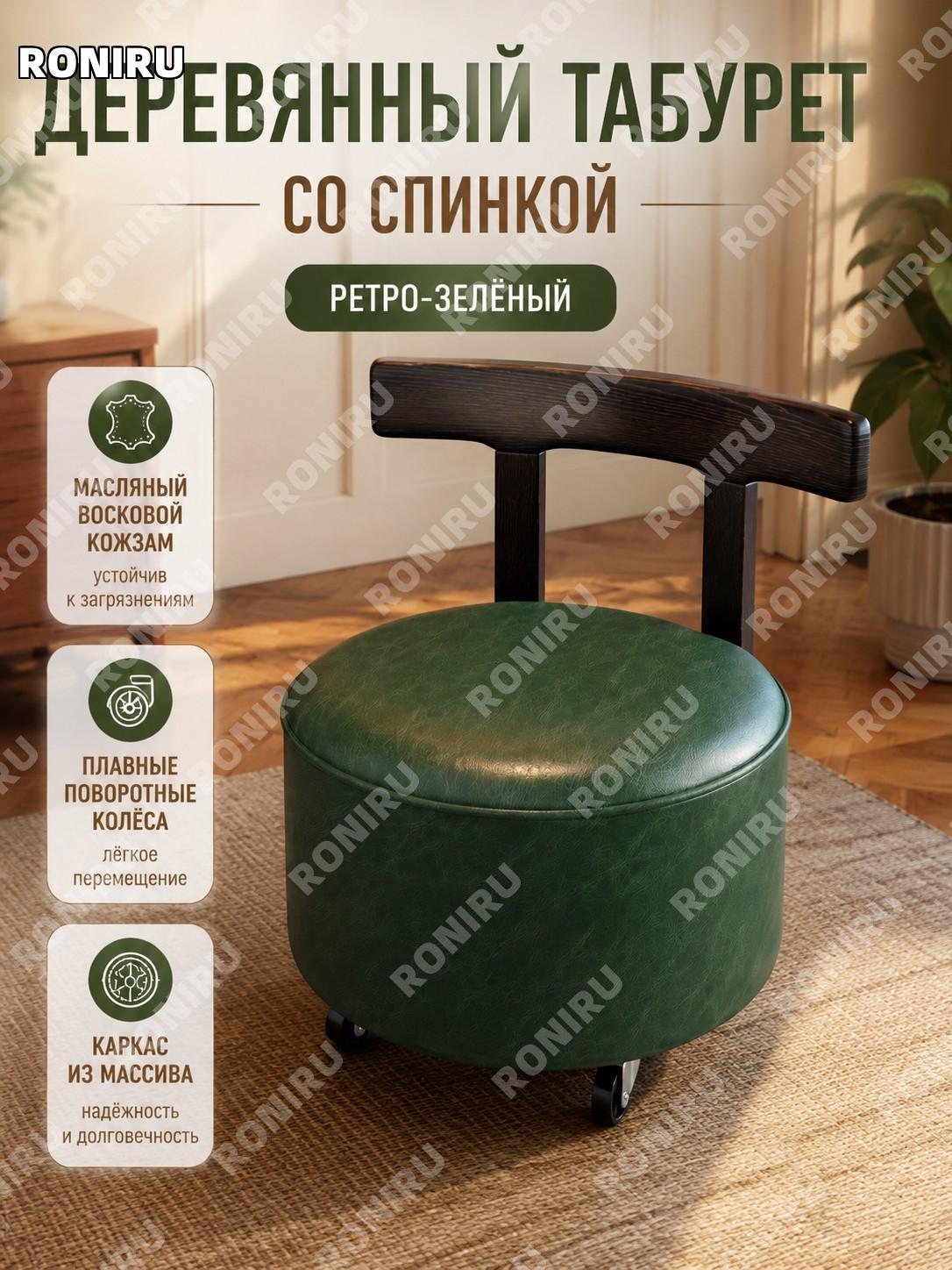 Табурет с колесами и спинкой из массива дерева, ретро-зеленый, масляная кожа, универсальные ролики для дома удобный