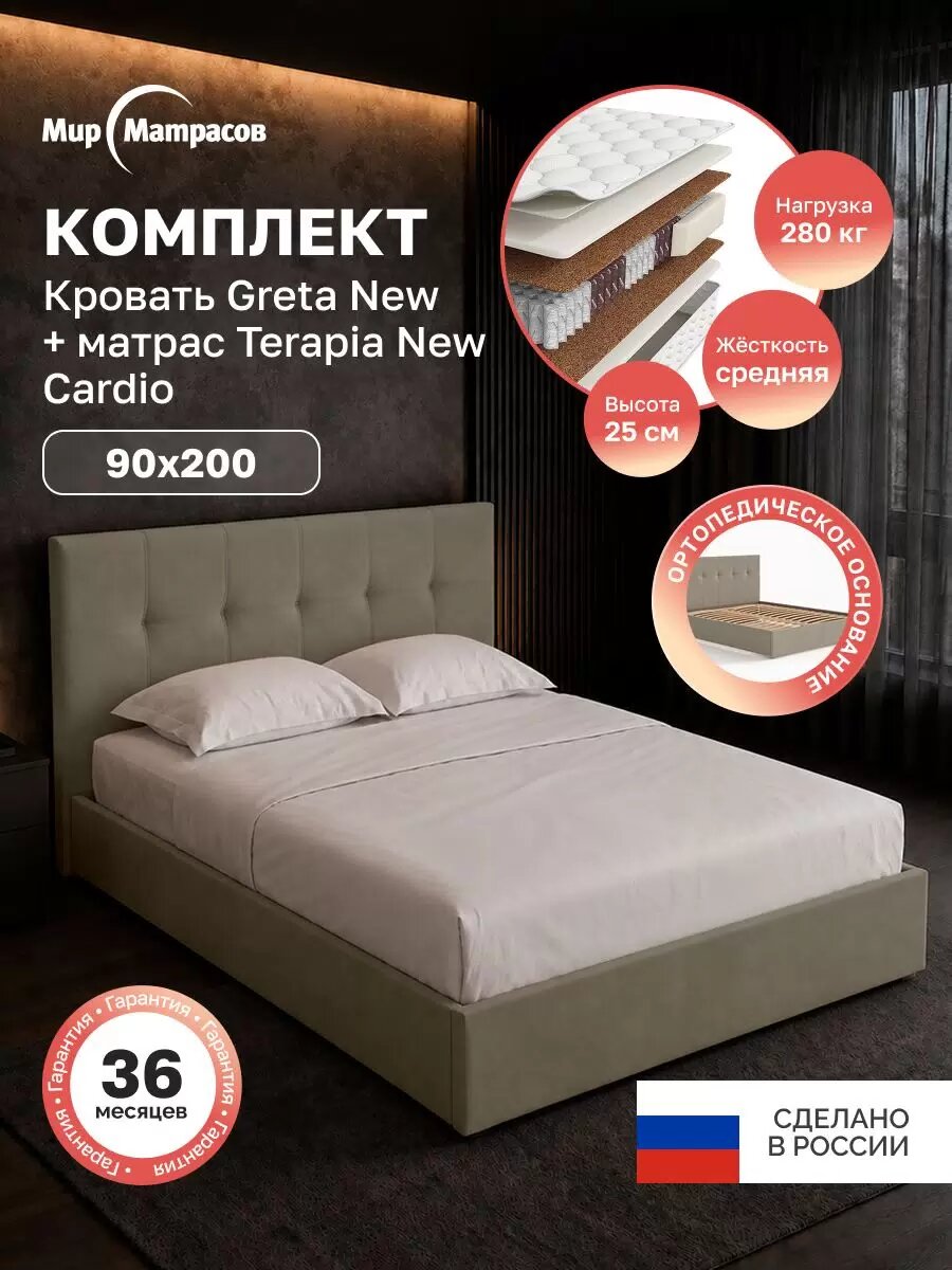 Кровать с основанием 90х200 Greta с матрасом Terapia New Cardio, Тк. Casanova Grey