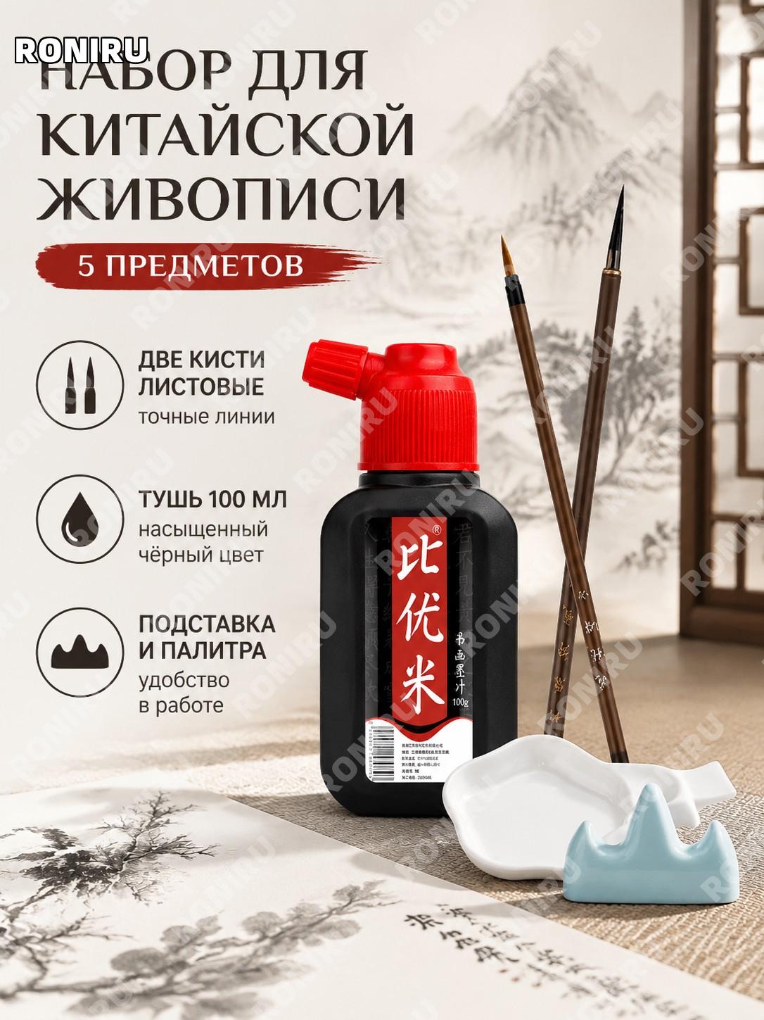 Набор инструментов для китайской живописи 5 предметов: 2 кисти для прожилок листа, тушь, бабочка и подставка дома