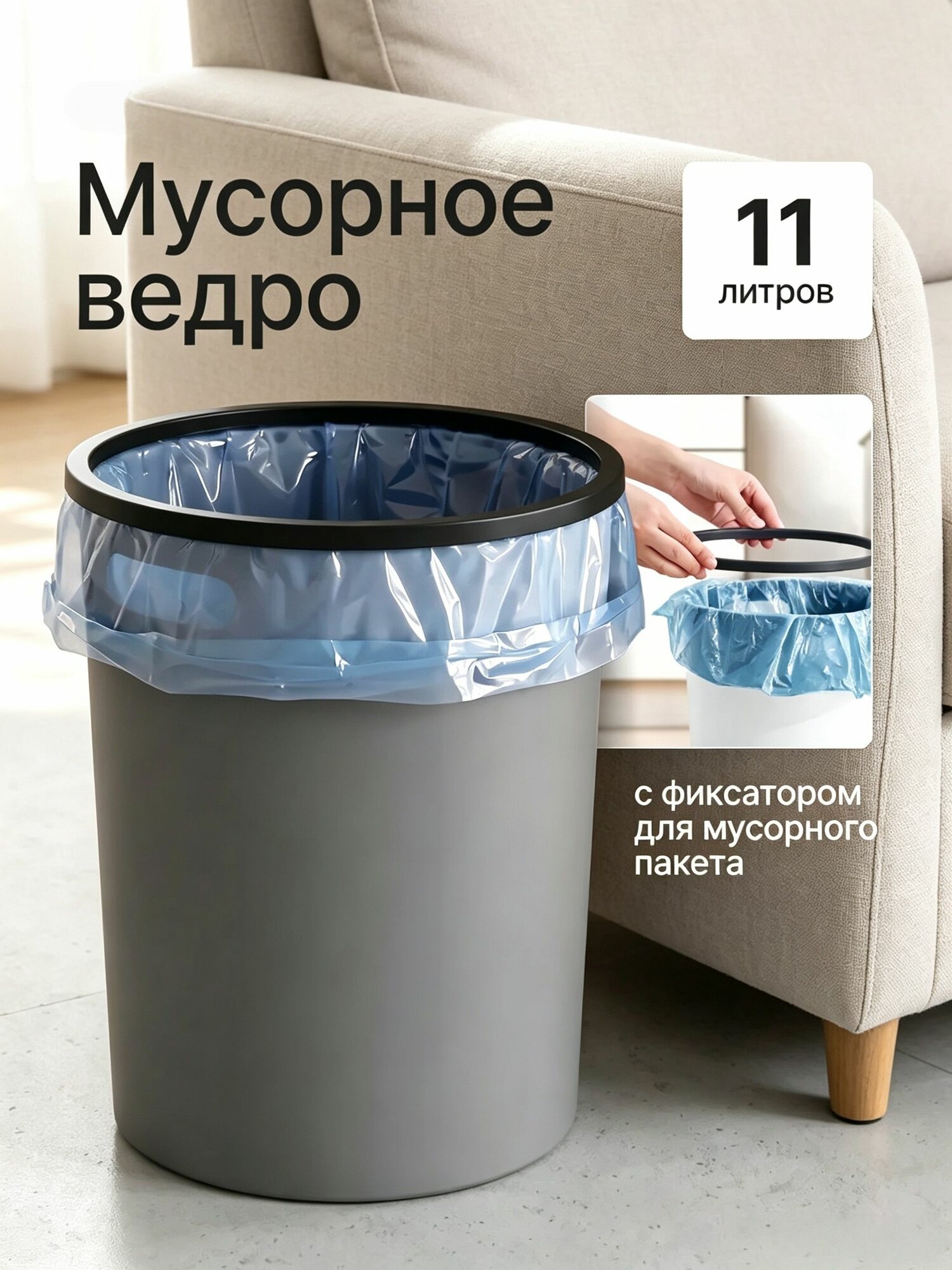 Мусорный бак, 11 л, 1 шт