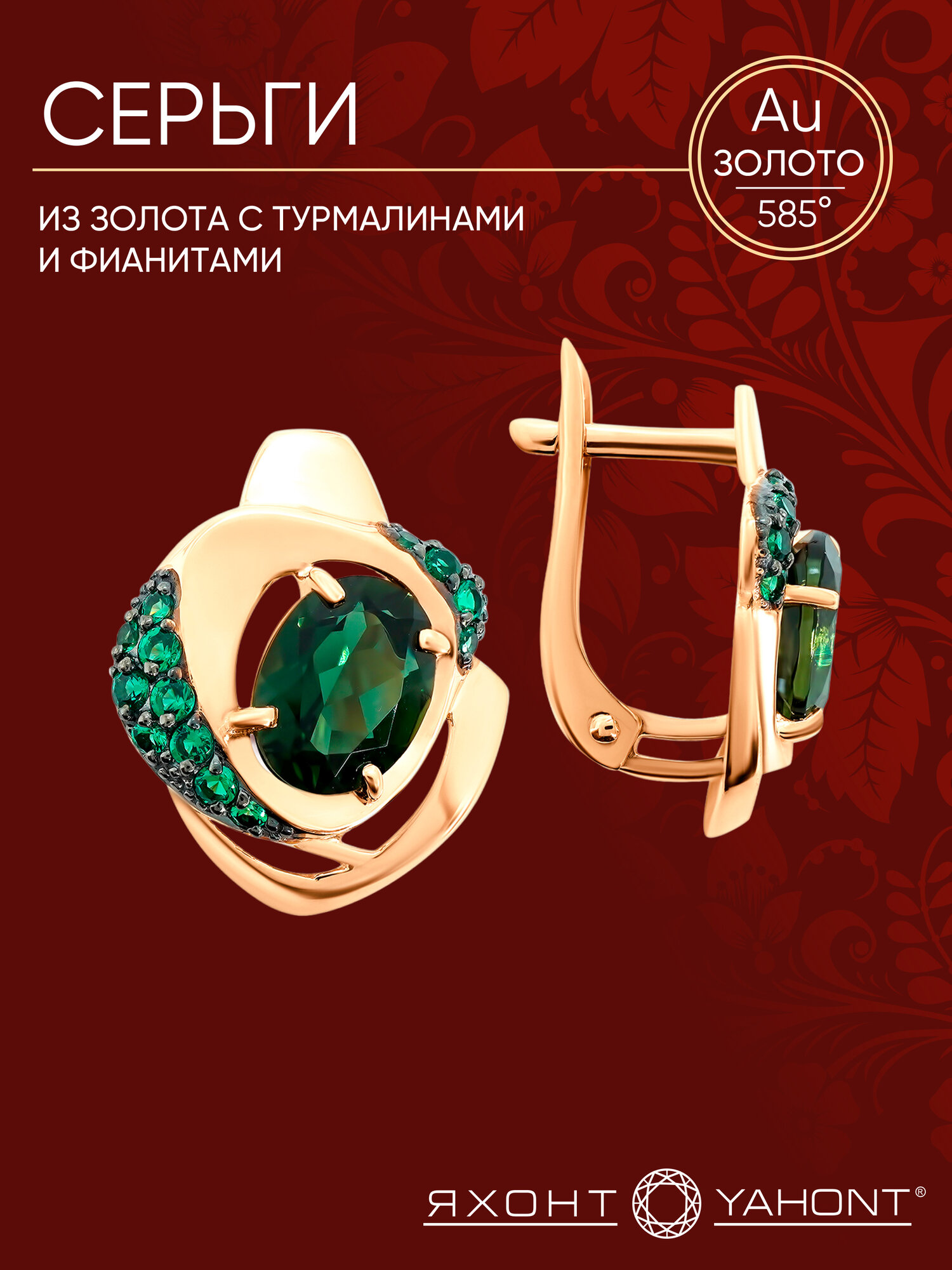 Серьги Яхонт, красное золото, 585 проба, родирование, турмалин, фианит
