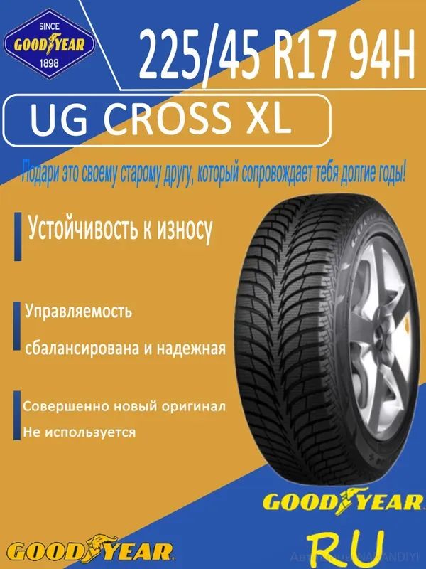 Goodyear UG CROSS XL Шины зимние 225/45 R17 94H Нешипованные