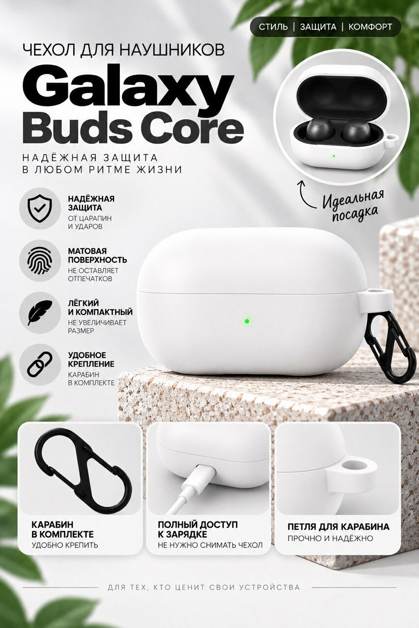 Чехол для Samsung Galaxy Buds Core