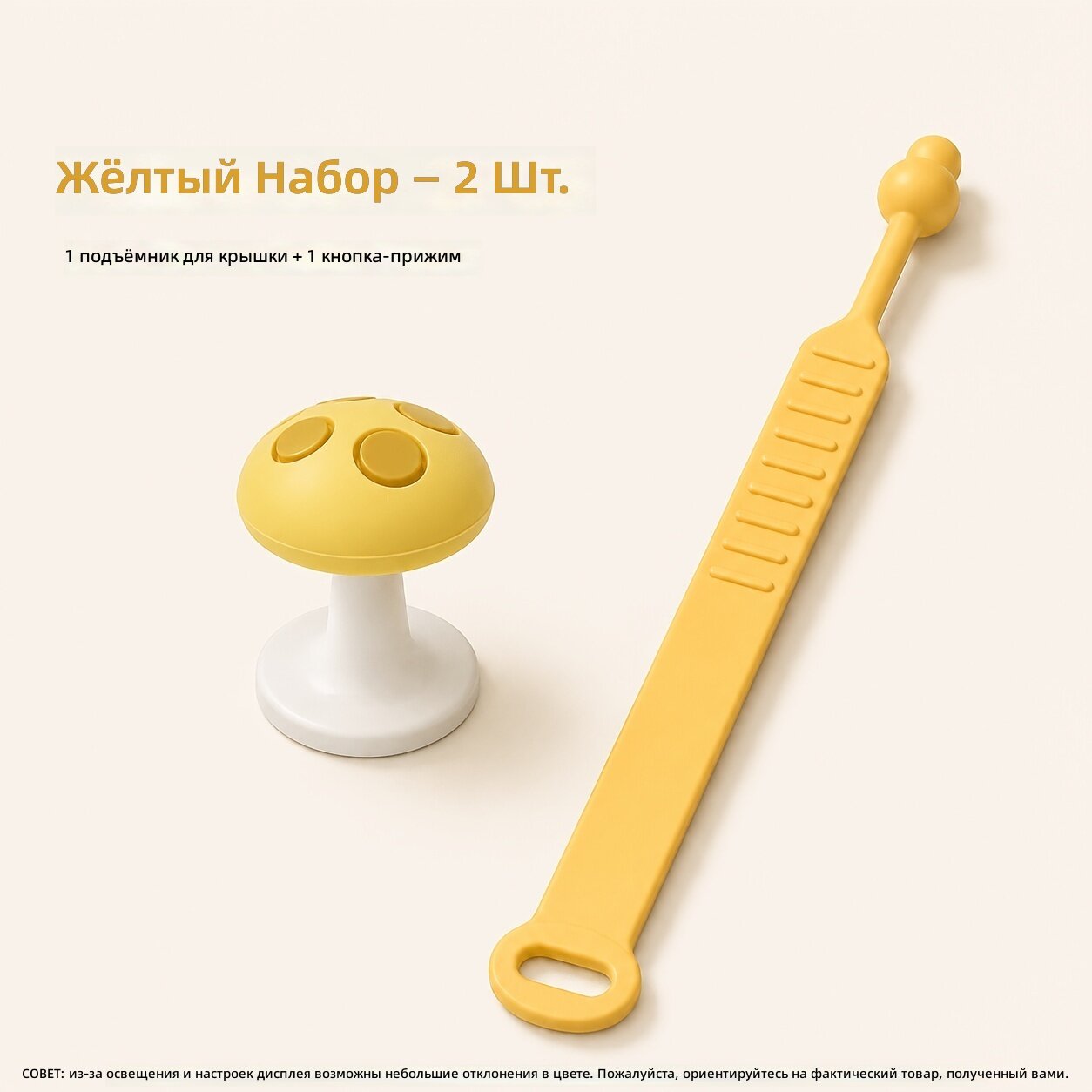 Комплект нажимателя кнопки смыва и подъемника крышки унитаза, желтый, 2 шт.