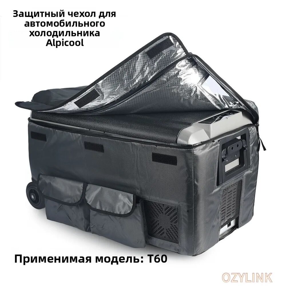 Аксессуар для автохолодильника 60 л