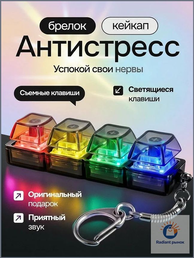 Черная антистресс клавиатура брелок Кейкап с LED подсветкой, Mеханическая кнопка для снятия напряжения
