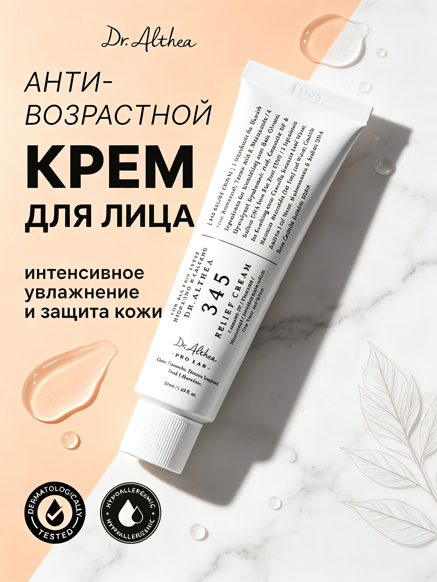Оригинал Dr.Althea из Кореи 345 Relief Cream, ресвератрол, успокаивает и восстанавливает кожу лица 50 мл