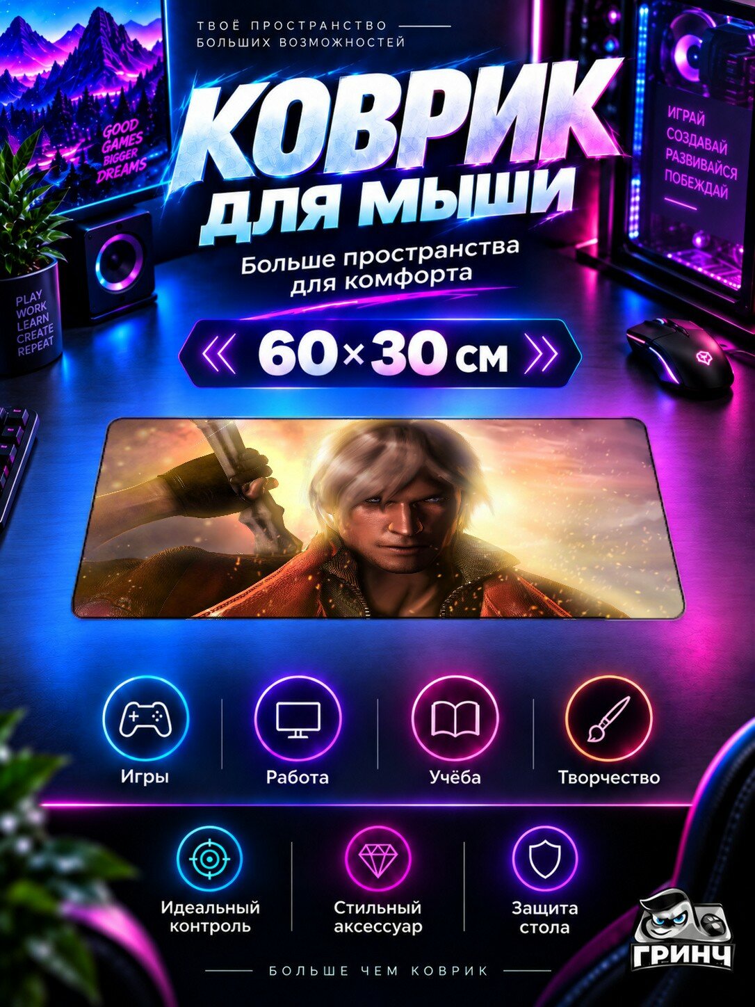 Игровой коврик для мыши 60×30 см — Devil May Cry / Дьявол может плакать — Steam Devil May Cry