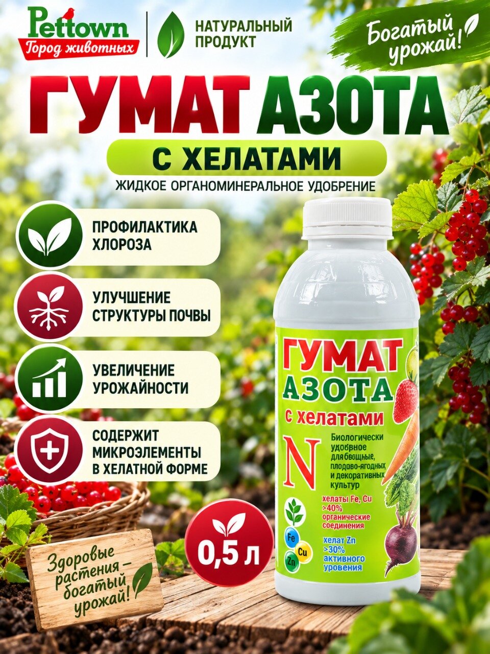 Удобрение Гумат азота с хелатами БиоТехнологии, органоминеральное, 0,5 л