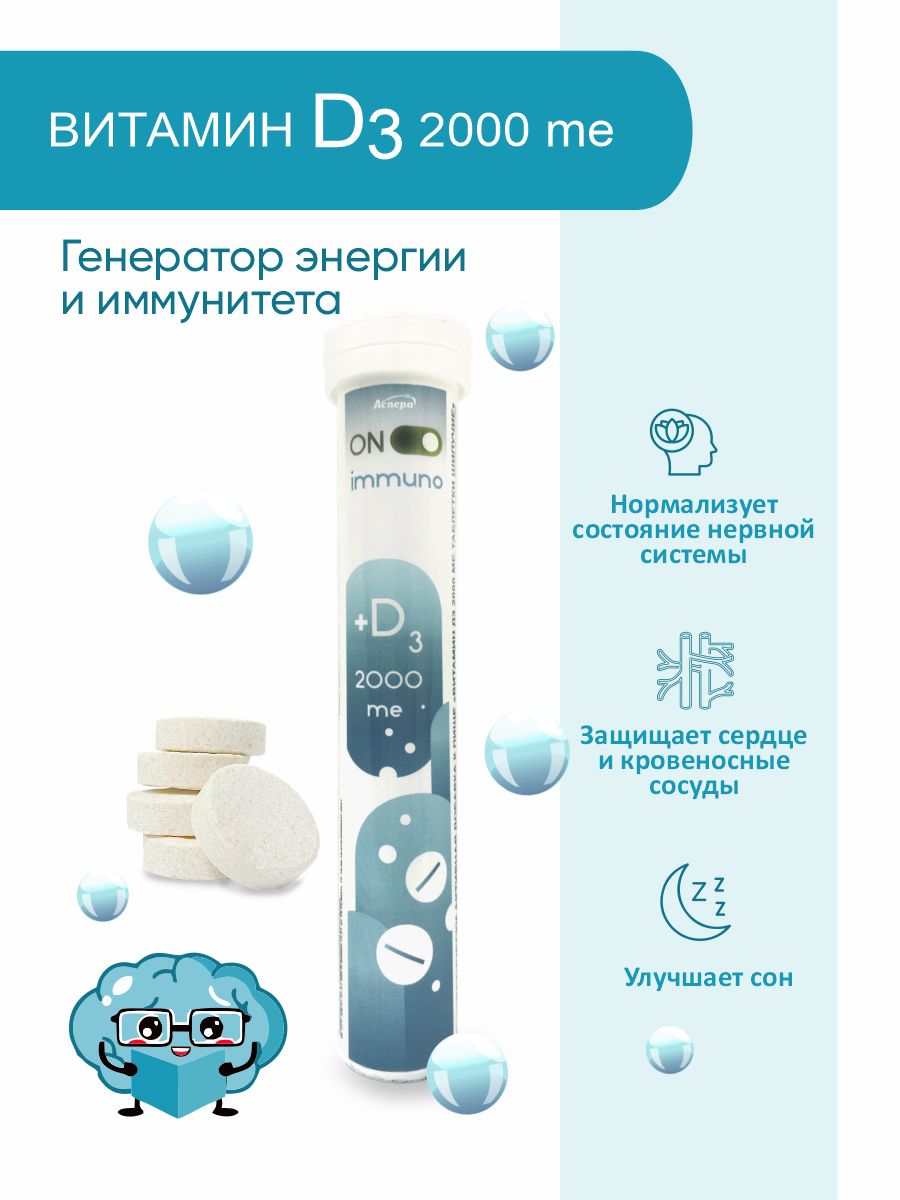 Витамин D3 2000 ме в таблетках шипучие