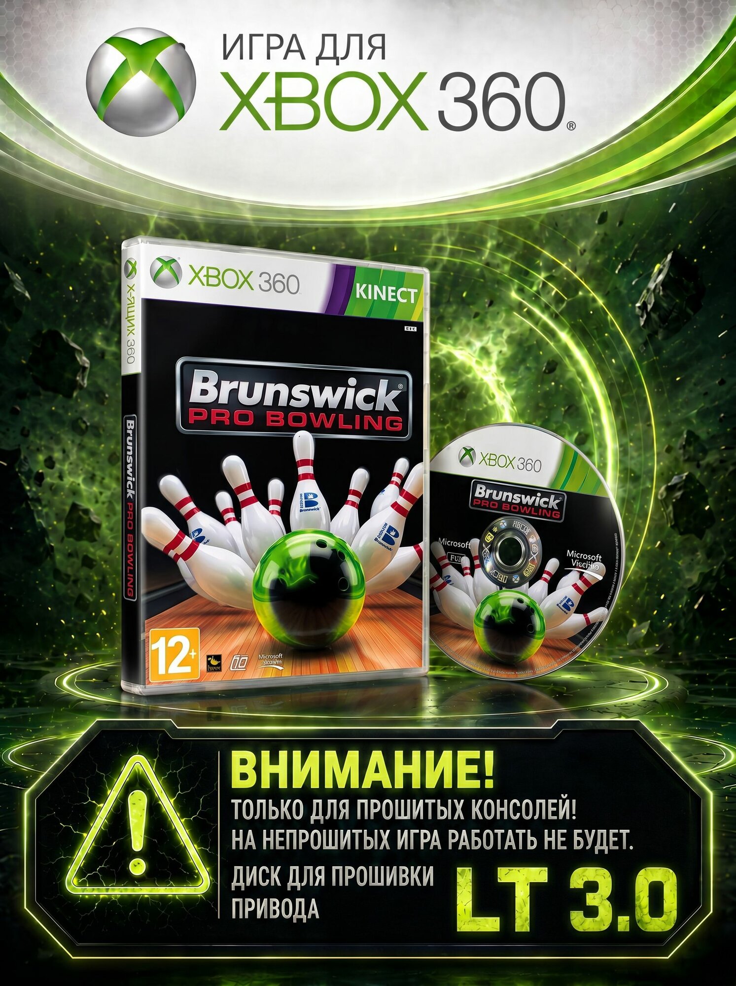 Brunswick Pro Bowling игра для XBox360