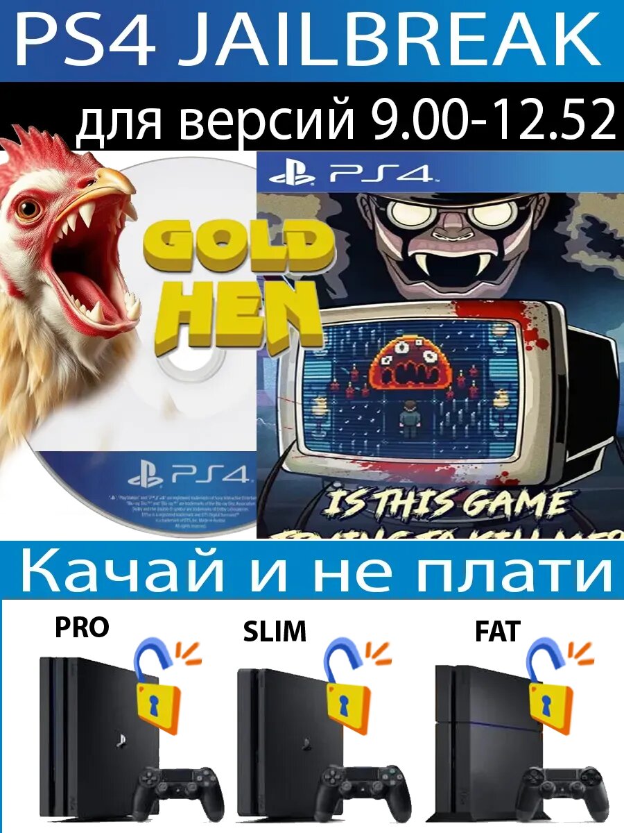 Is this Game Trying to Kill диск PS4 JB