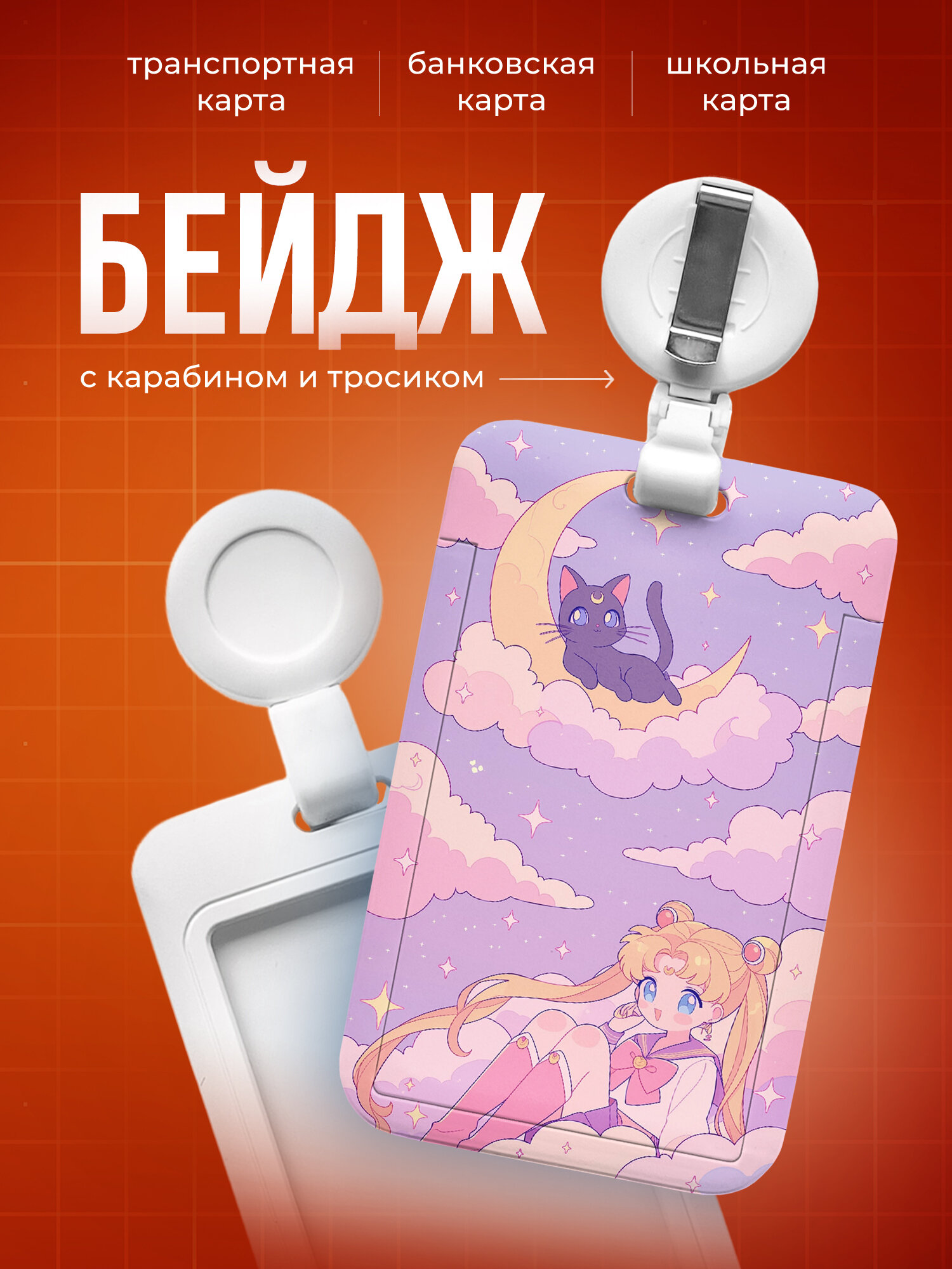 Бейдж чехол для пропуска, карты IREVIVE, с принтом Сейлор Мун и кошка Луна