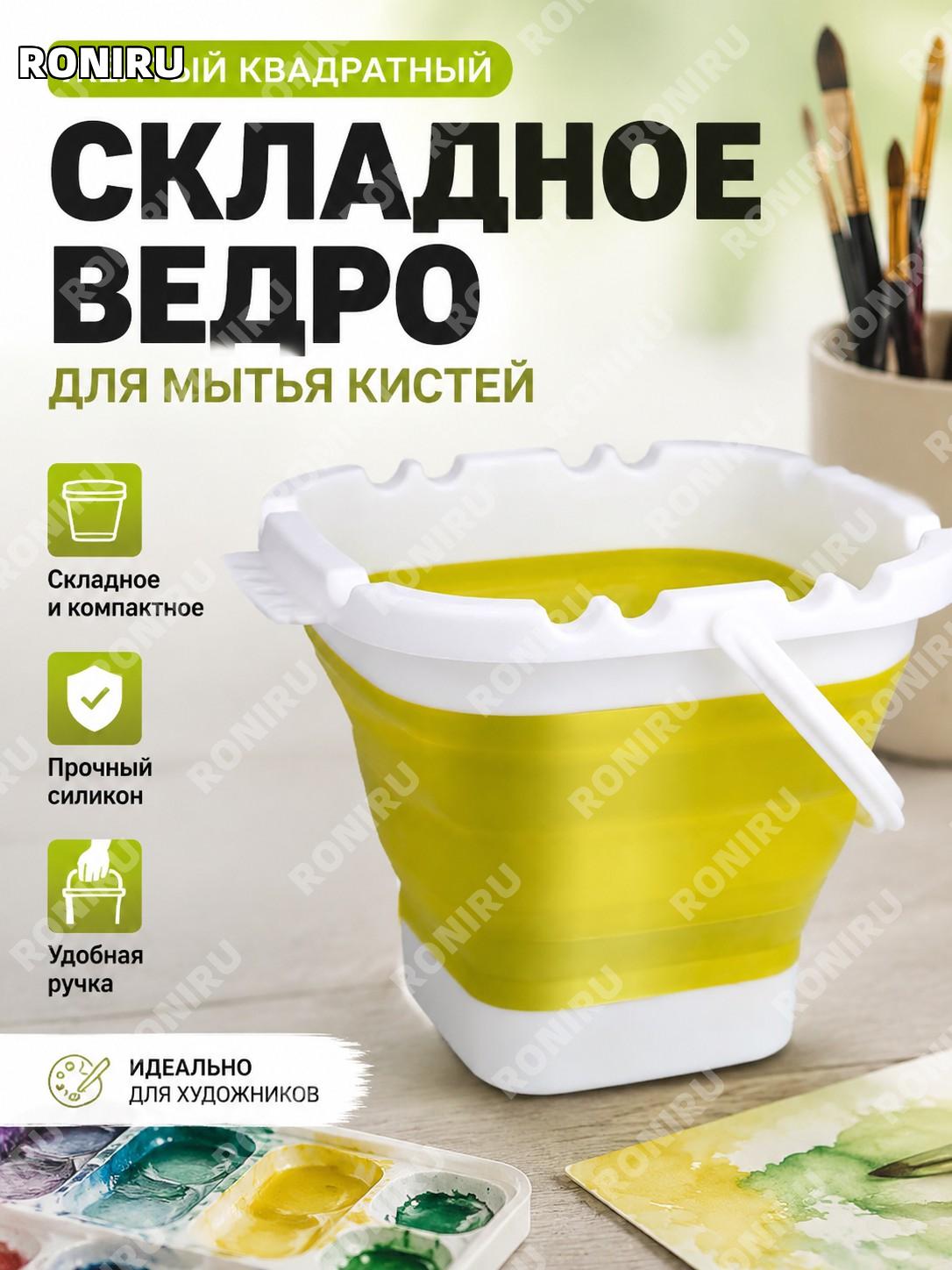 Желтый квадратный силиконовый стаканчик для воды, складной стакан для промывки кистей художника, акварели и красок