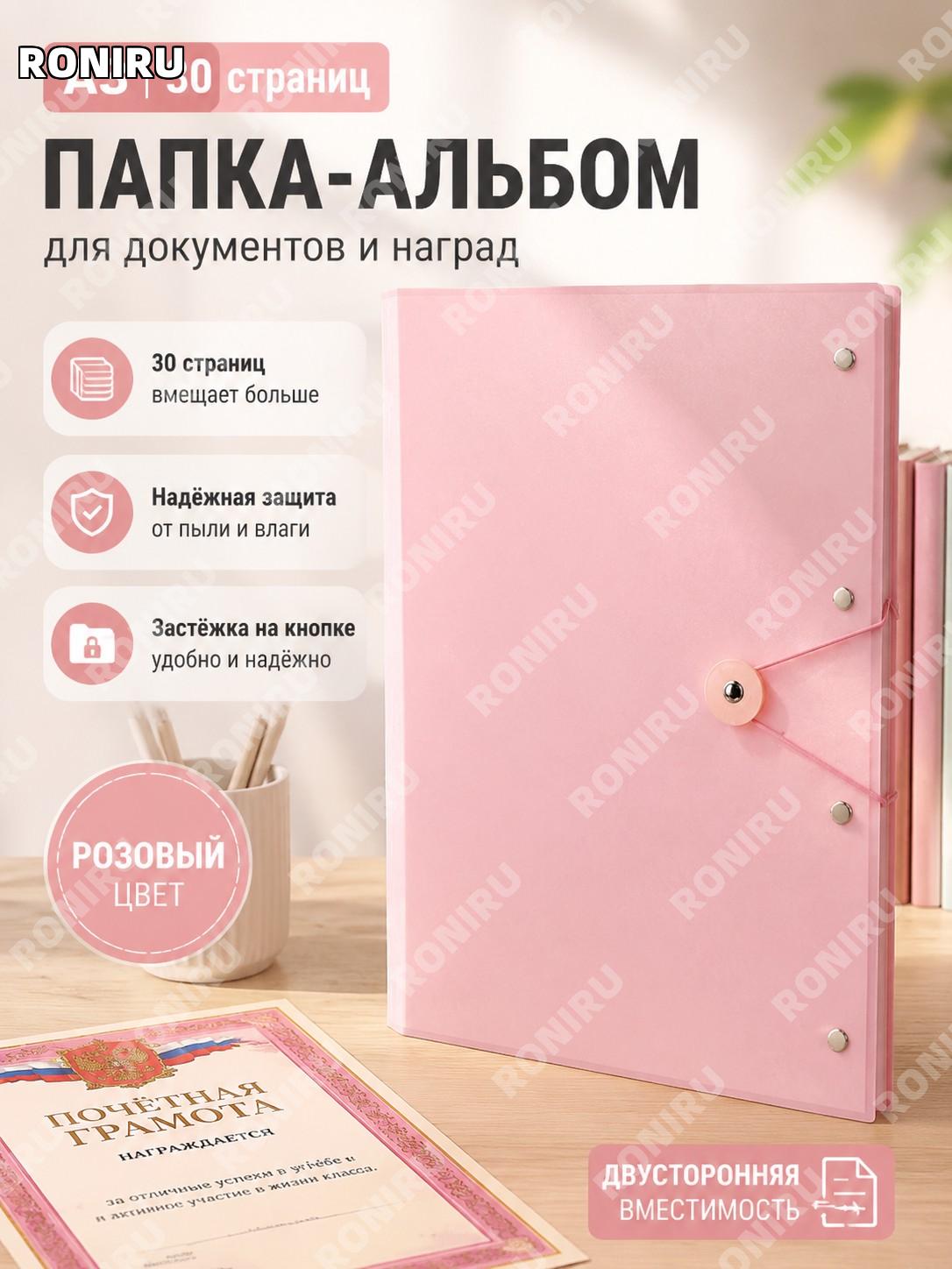 Альбом для грамот A3 розовый 30 страниц с застежкой, пластиковая папка для документов, двусторонняя загрузка для архива