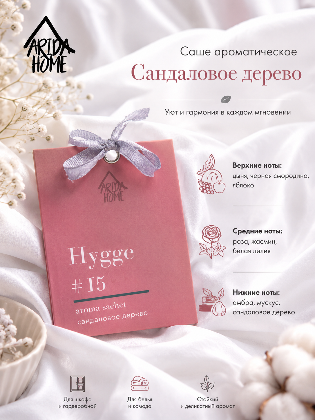 Саше ароматическое, аромасаше в шкаф Сандаловое дерево