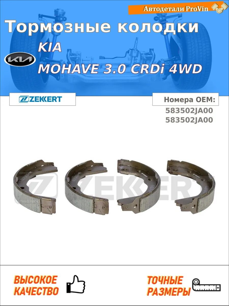 Тормозные колодки киа мохаве hm