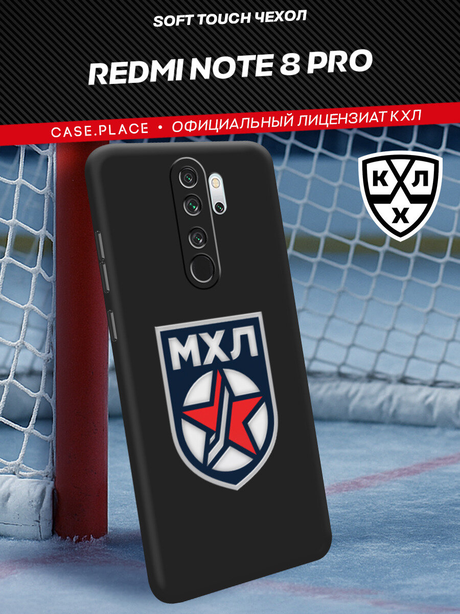 Чехол на Xiaomi Redmi Note 8 Pro / Сяоми Редми Нот 8 Про с принтом "МХЛ логотип"