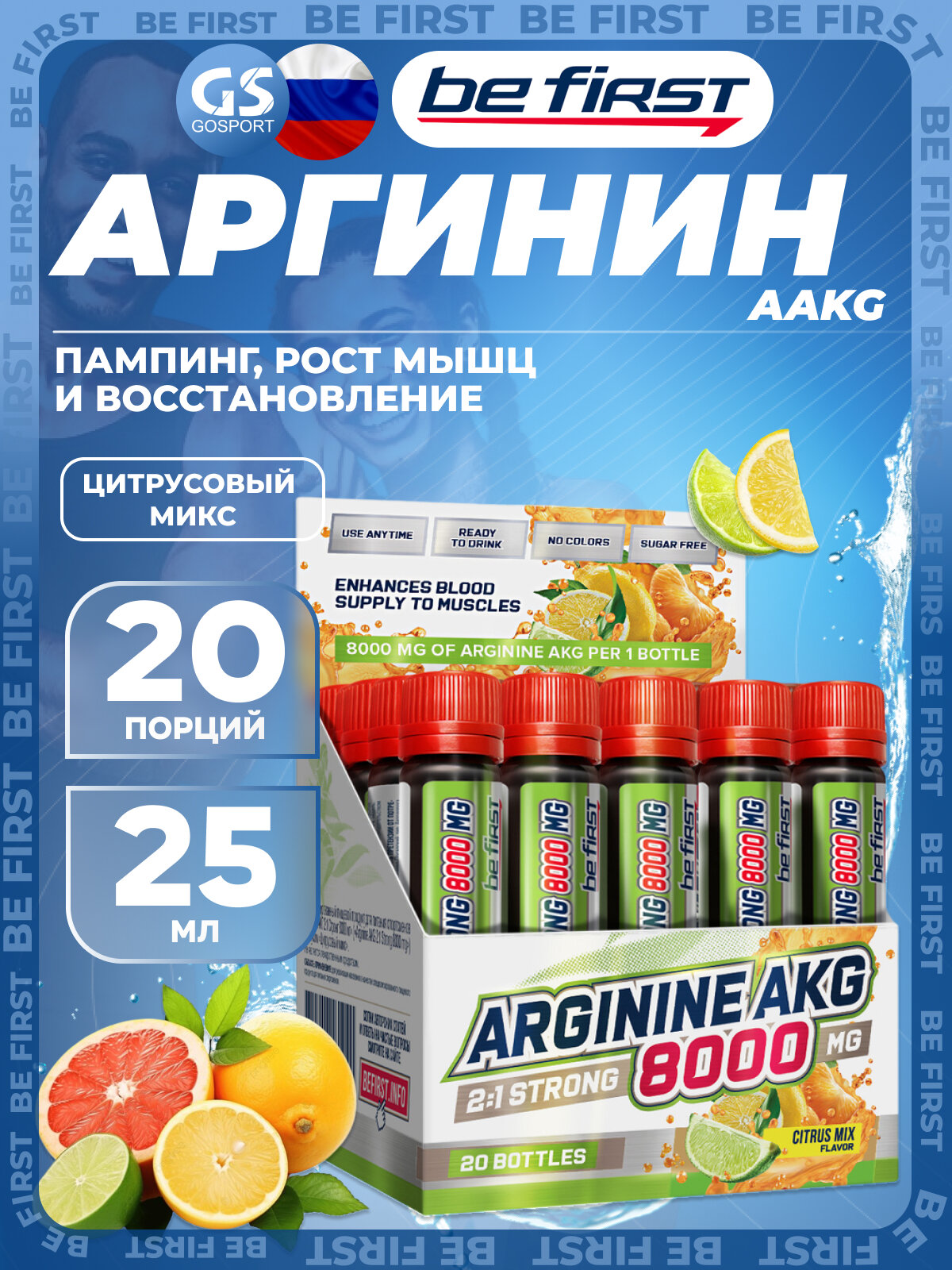 Аргинин / AAKG Be First AAKG 8000 STRONG 20 x 25 мл, Цитрусовый микс