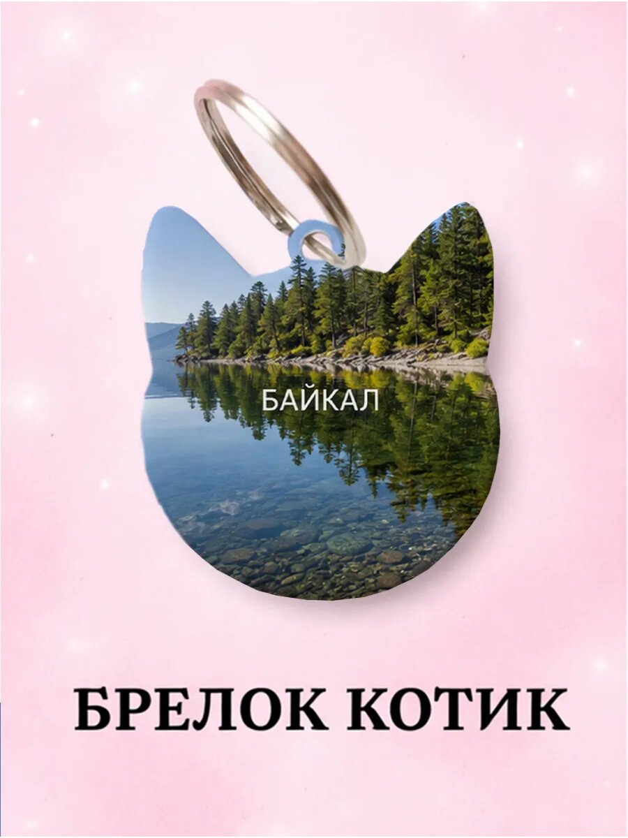 Брелок