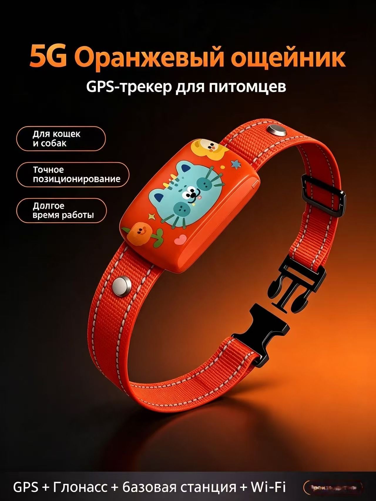 Умный ошейник-трекер для кошек и собак с поддержкой 5G, четыре режима позиционирования, защита от потери, три цвета на выбор