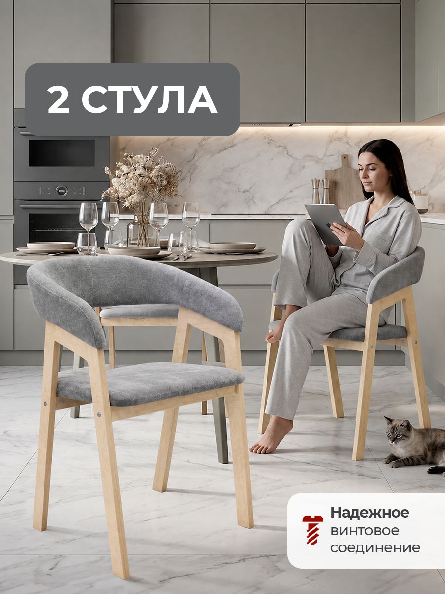 Стулья серые для кухни 2 шт, Stulla Tres, мягкие с подлокотниками, шенилл серый