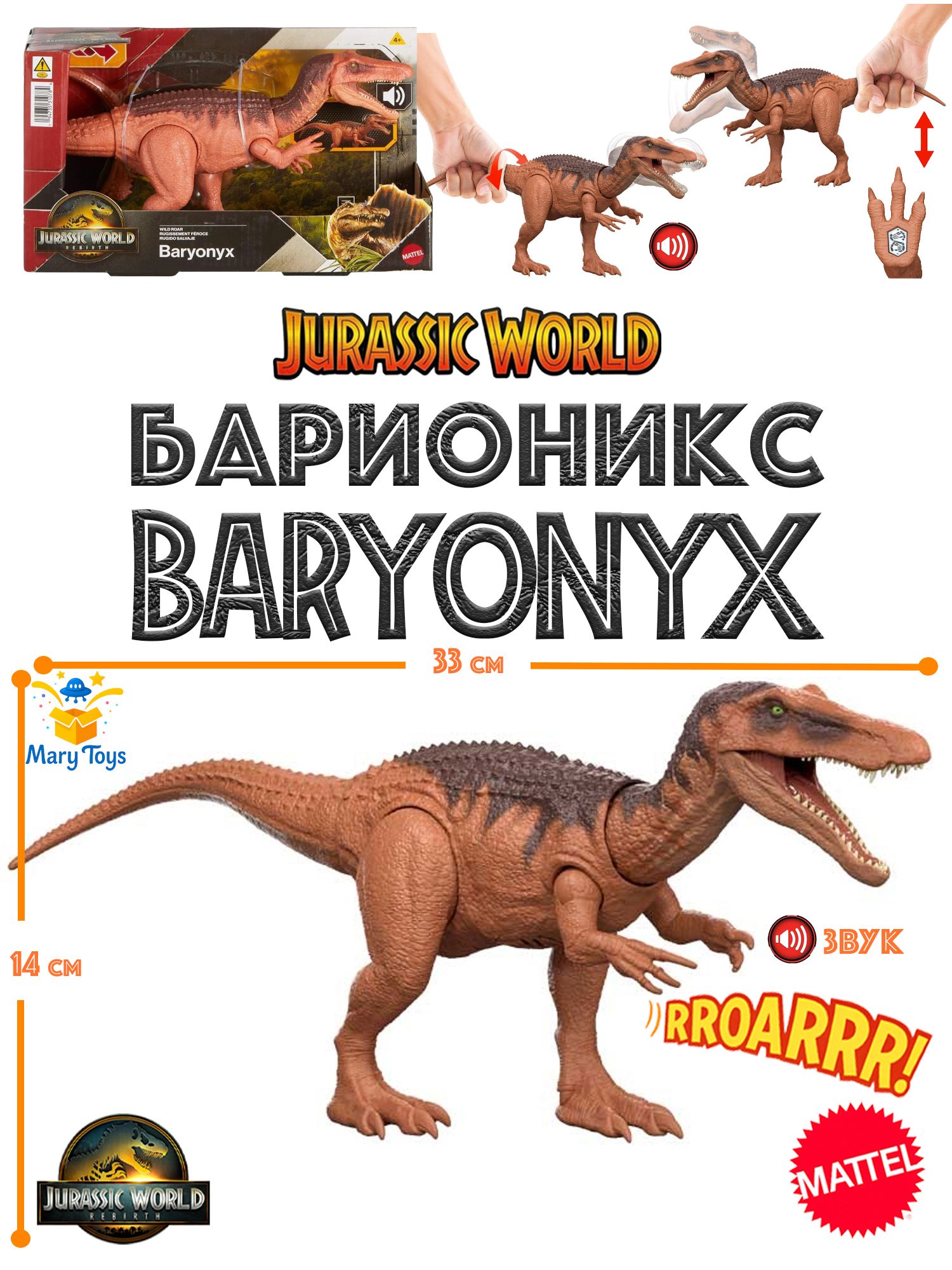 Фигурка динозавра барионикс Мир Юрского периода Jurassic World BARYONYX Mattel JGC79