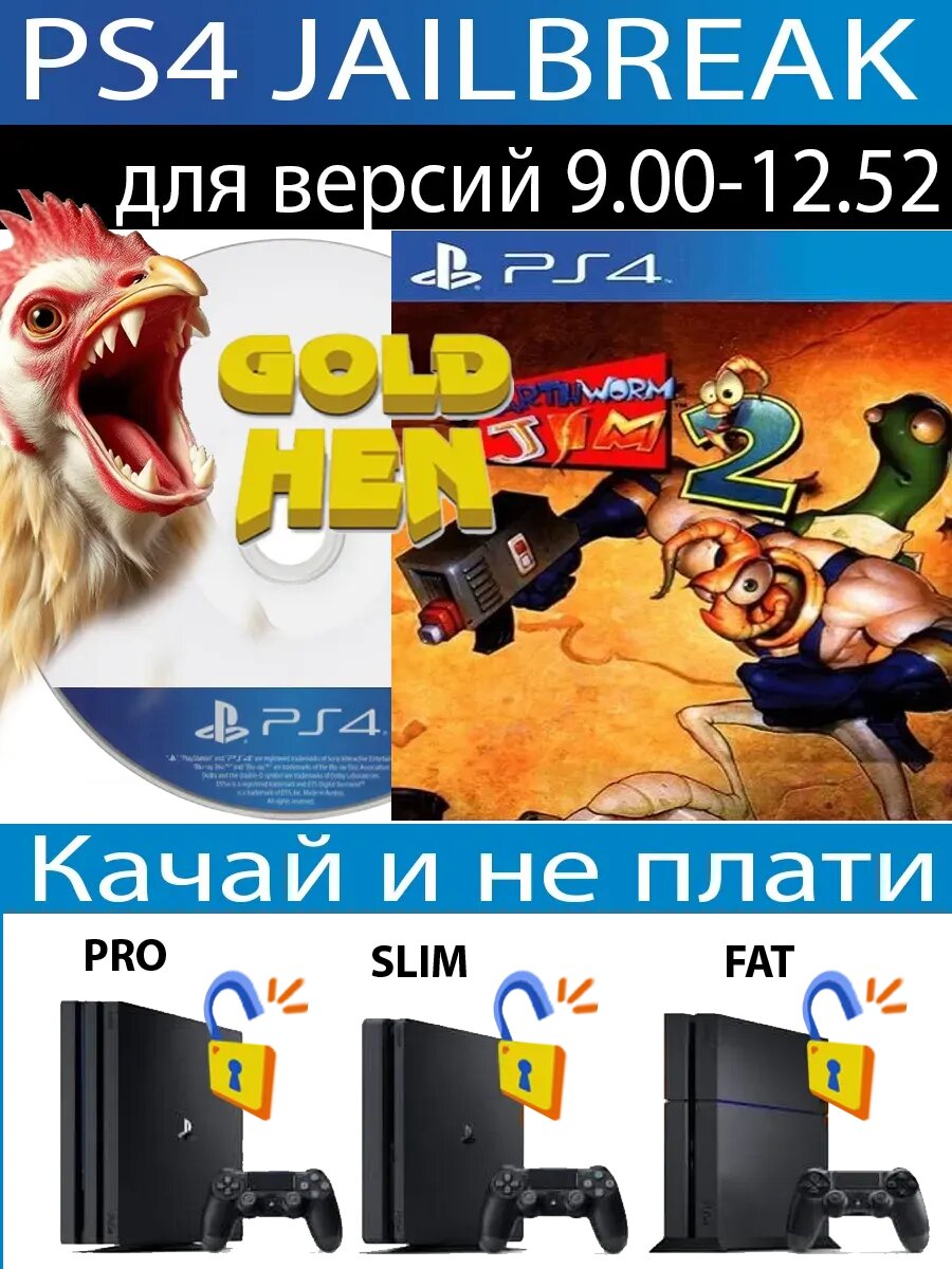 Earthworm Jim 2 диск PS4 JB