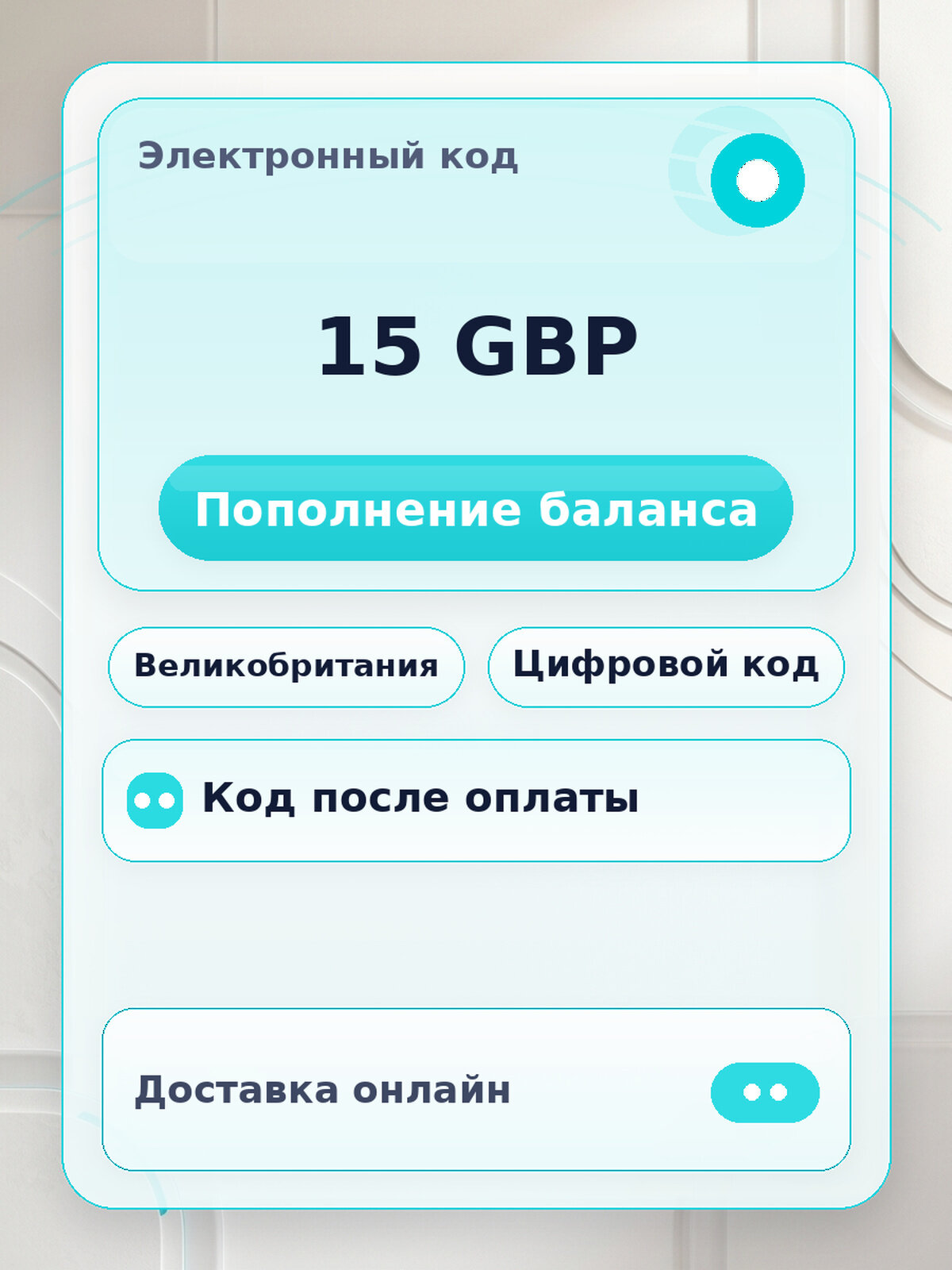 Подарочная карта Мобильная связь Vodafone GBP 15 для мобильное устройство, электронный ключ, регион Великобритания