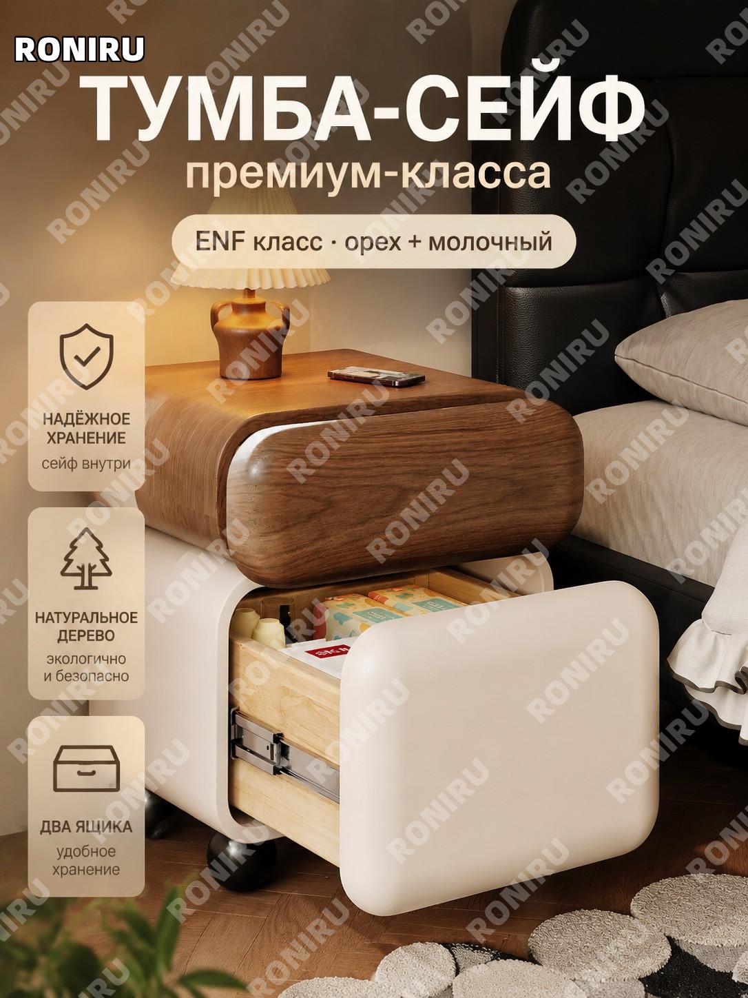 Прикроватная тумба-сейф более 40×40×50 см ENF из массива с двумя ящиками, ореховый рисунок, бежевый цвет домашняя