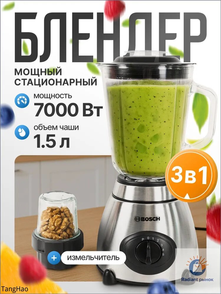 Стационарный блендер Блендер Бош, серебристый