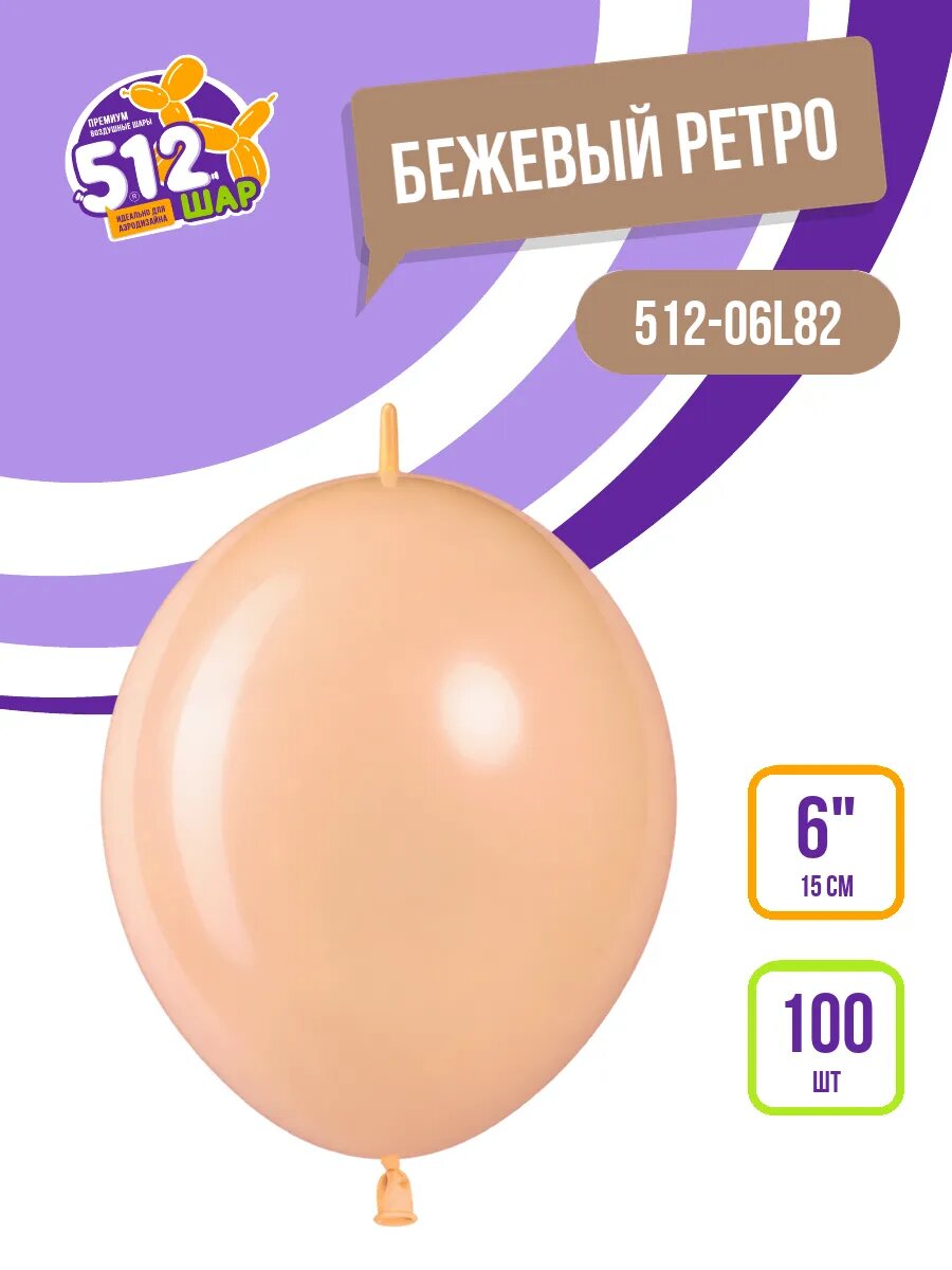 Линколуны латексные без рисунка 6"/15 см, цвет Бежевый, 100 шт