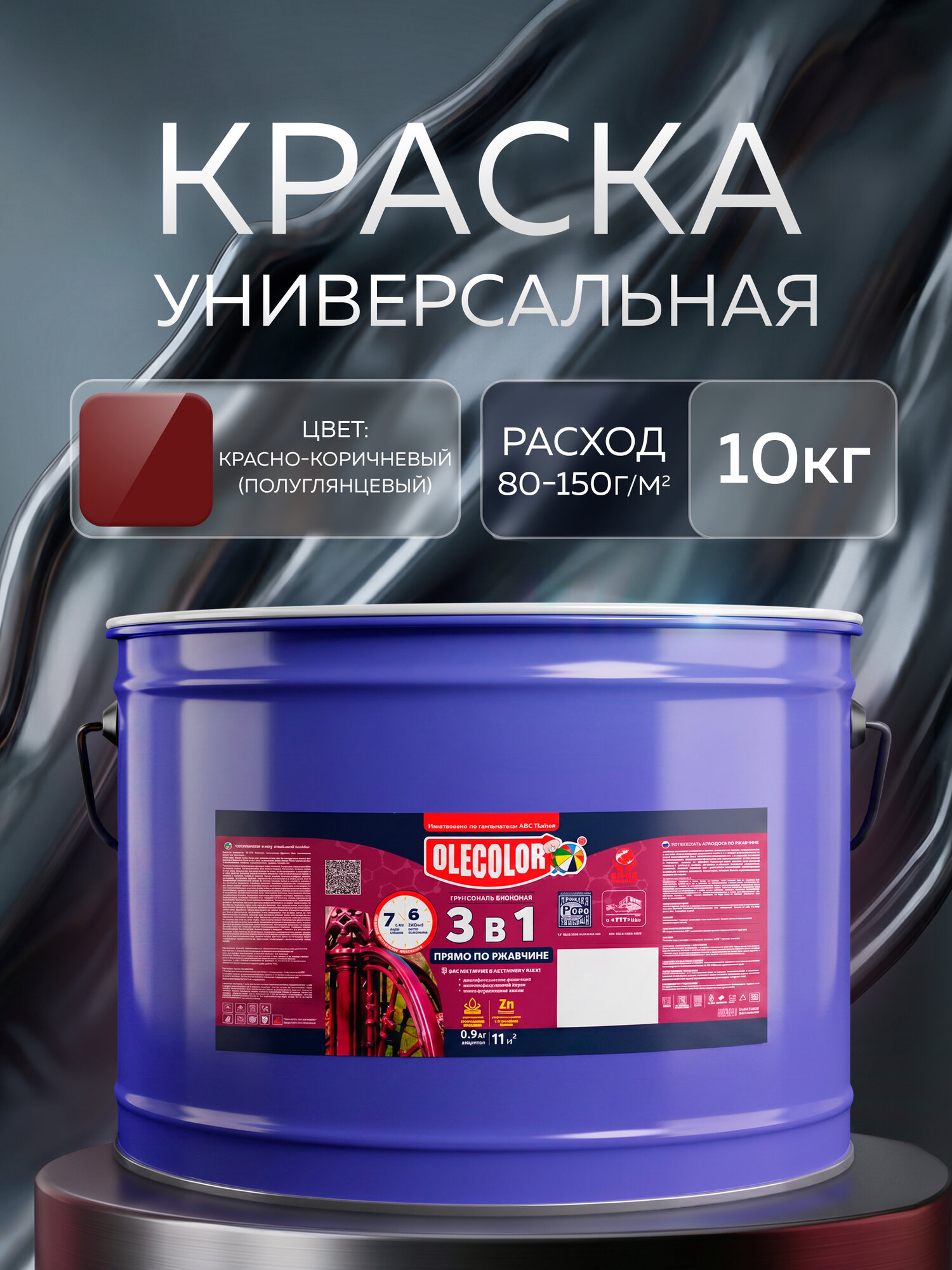 Краска по металлу, по дереву, универсальная, быстросохнущая, гладкая, полуглянцевая, Красно-коричневый, 10 кг