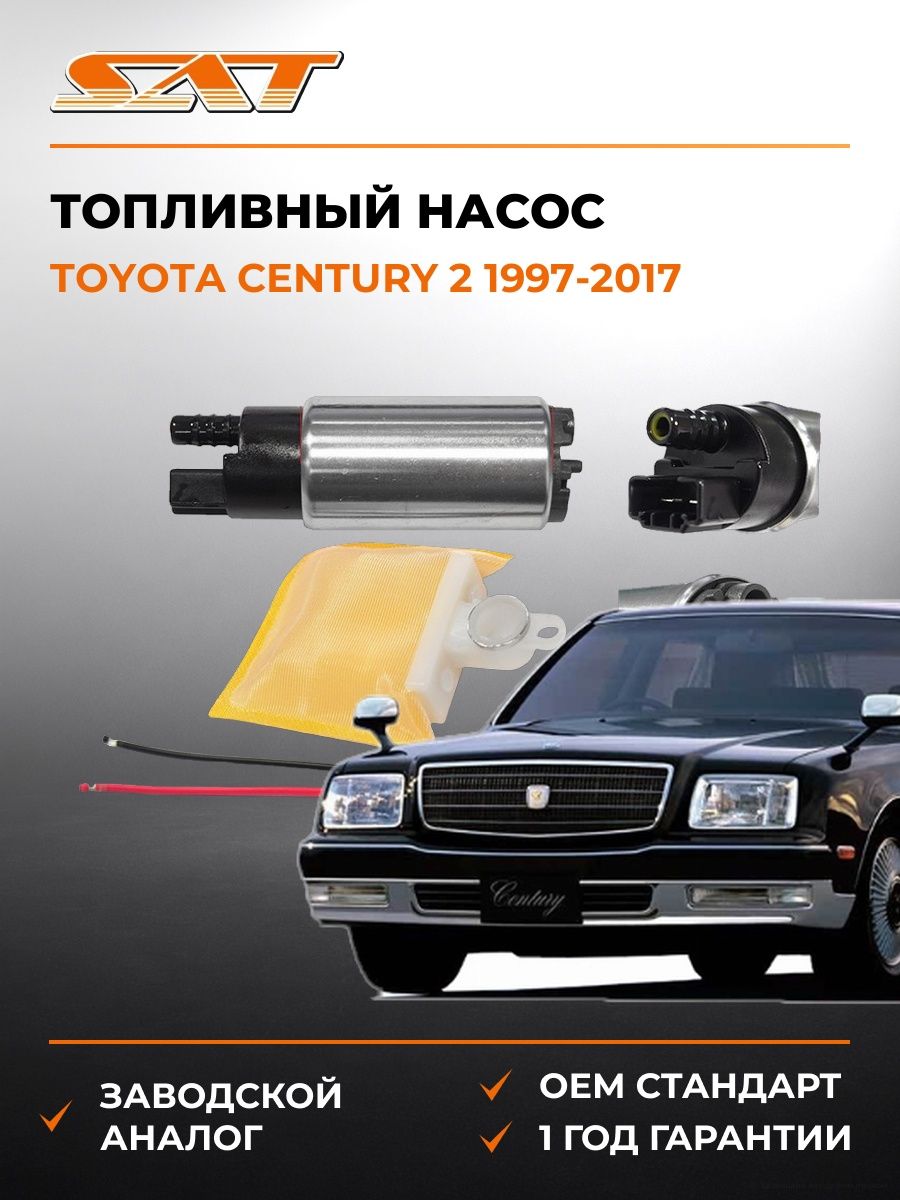 Топливный насос SAT STFP06 Тойота Сенчури 2 Toyota Century 2 1997-2017