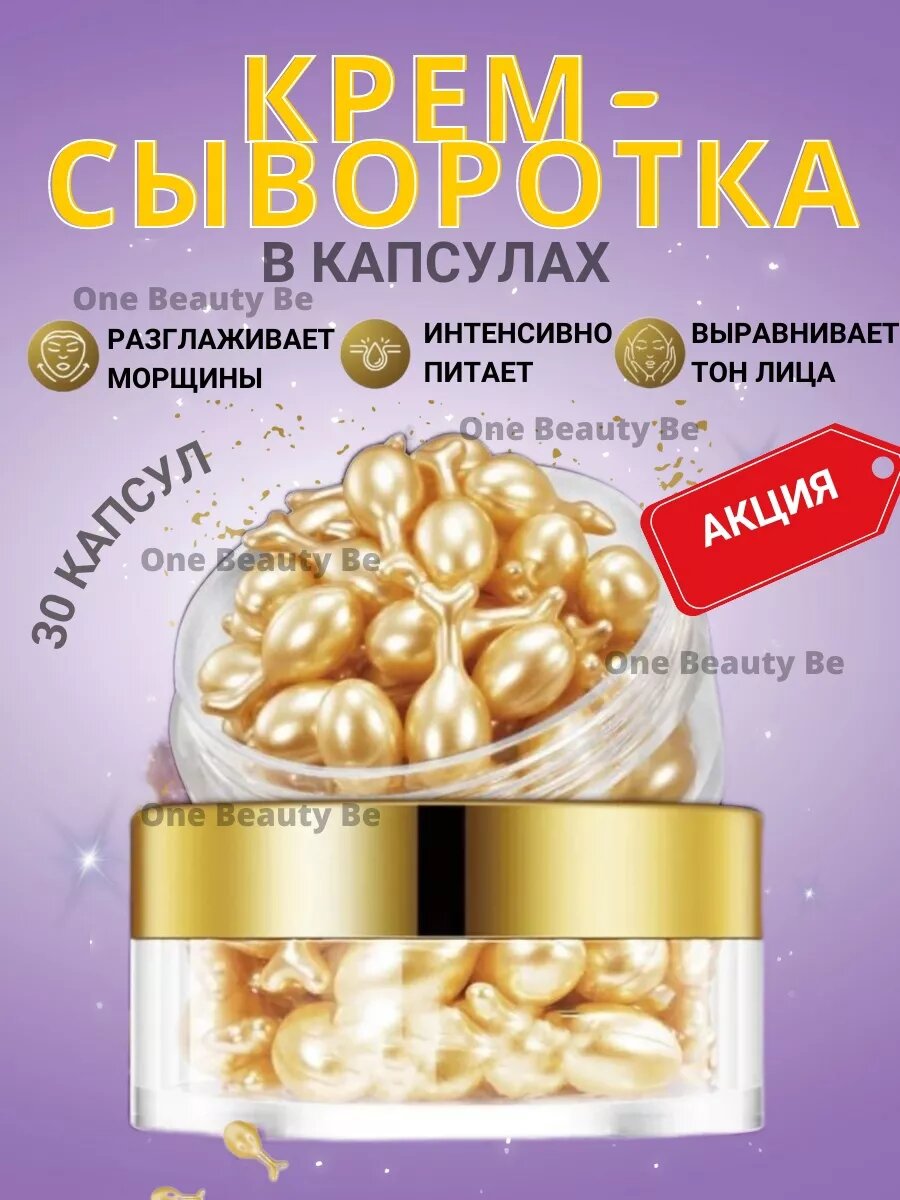 Увлажняющая крем сыворотка для лица