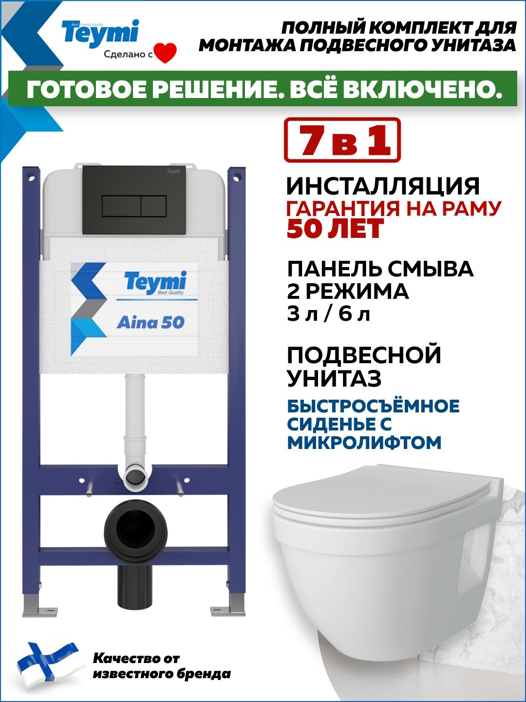 Инсталляция с унитазом комплект 7 в 1 Teymi унитаз подвесной безободковый Vitra Pro кнопка черная F00675